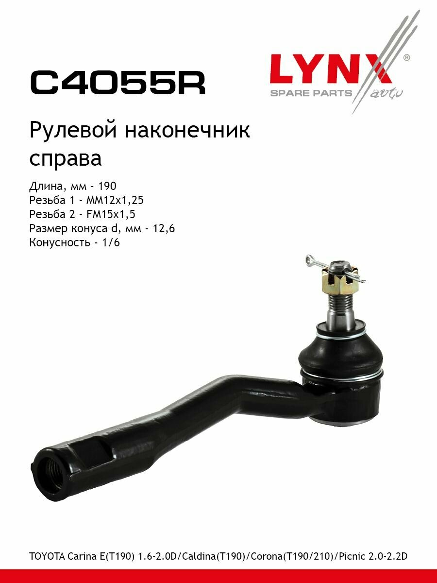 LYNXauto Рулевой наконечник правый TOYOTA Carina E(T190) 1.6-2.0D 93-97 / Caldina(T190) 92-96 / Corona(T190/210) 92-96 / Picnic 2.0-2.2D 96-01
