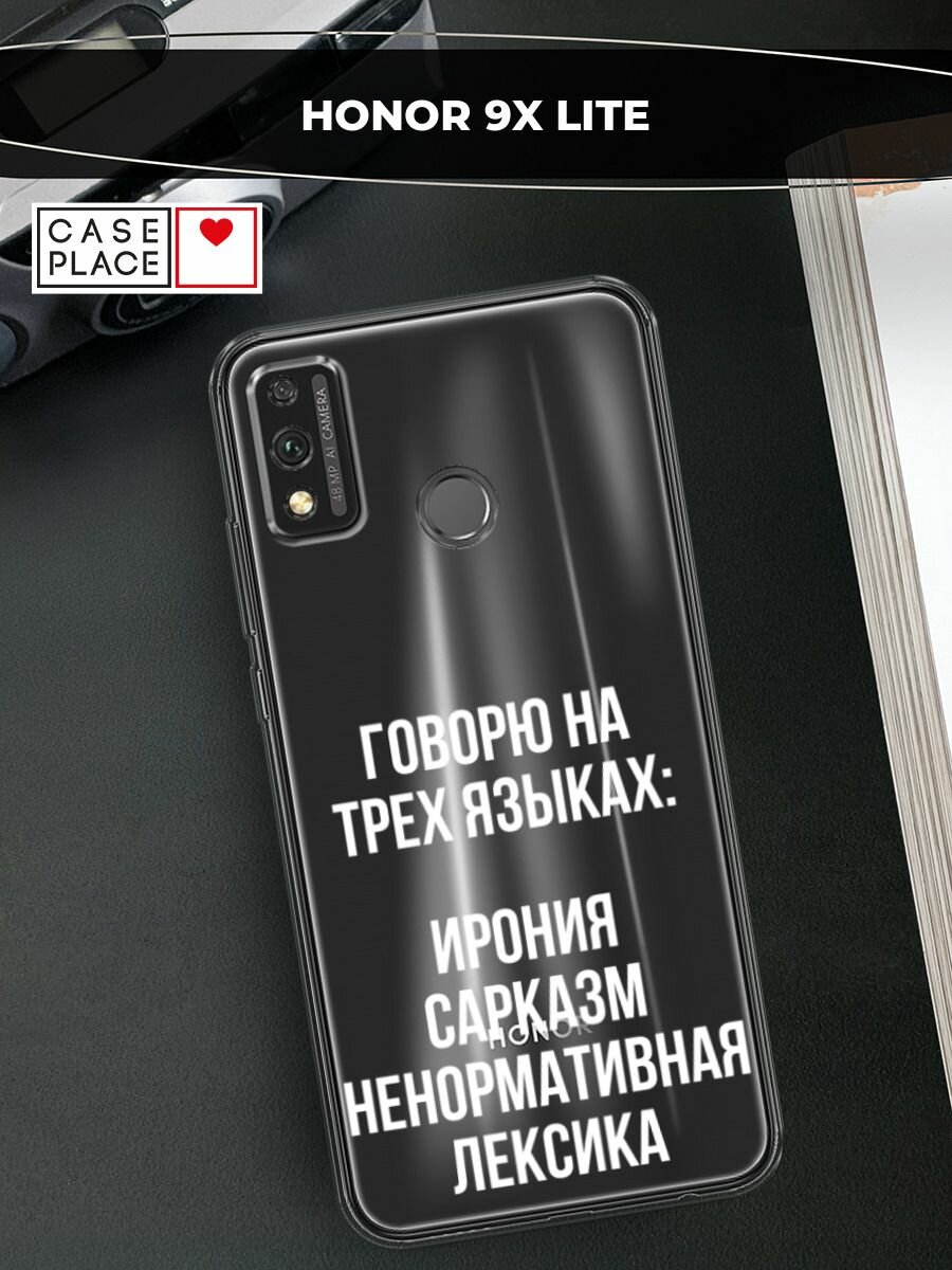 Чехол на Хонор 9X Lite