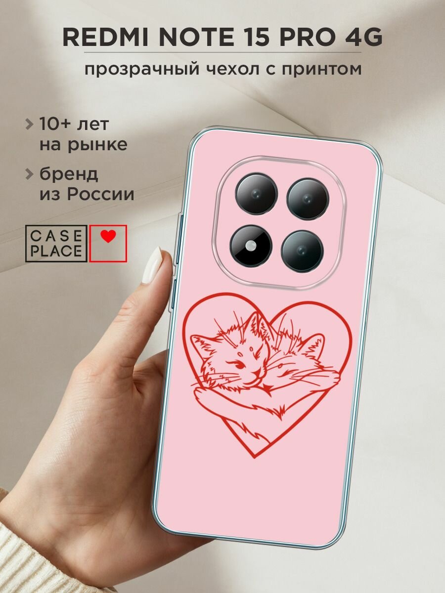 Чехол на Xiaomi Redmi Note 15 Pro 4G / Редми Нот 15 Про 4G с принтом "Влюблённые котики рисунок 1 - 14 февраля"