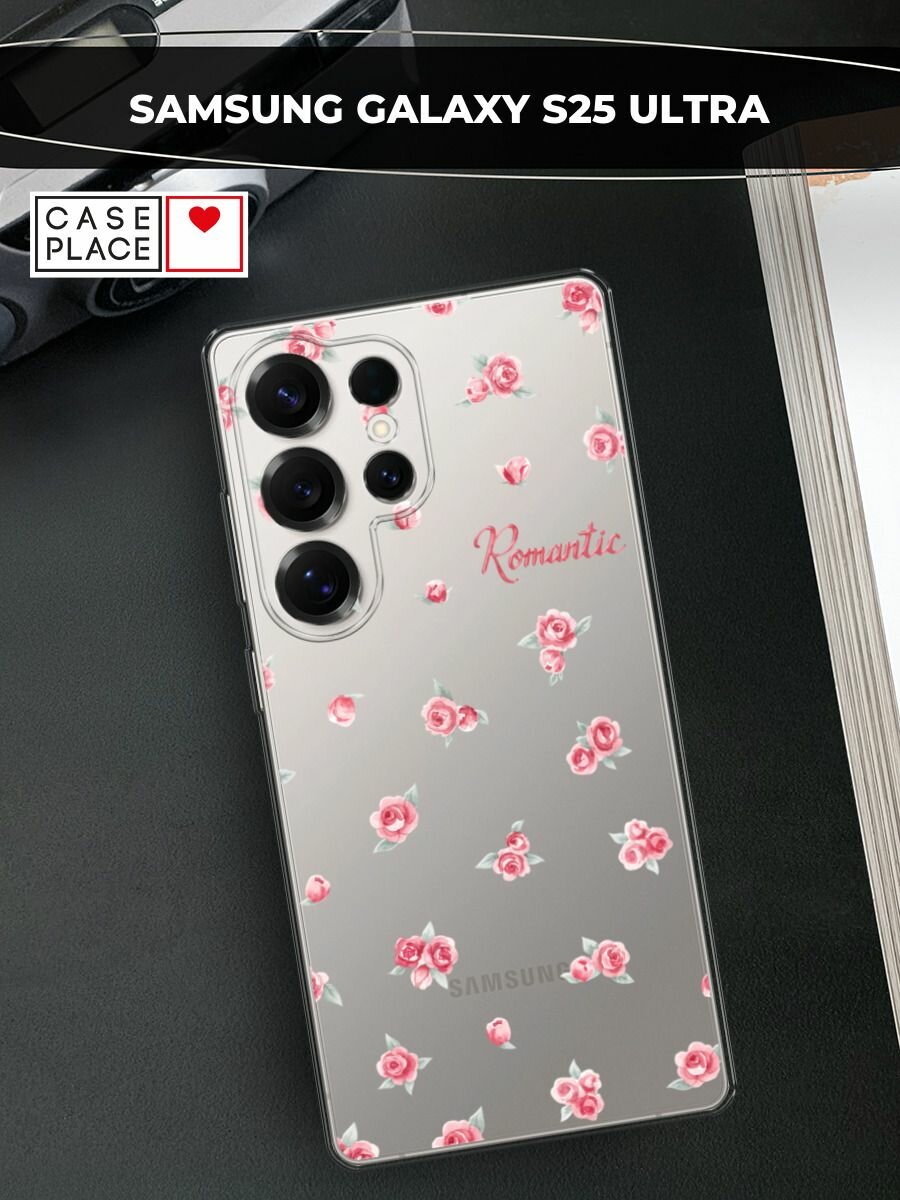 Чехол на Samsung Galaxy S25 Ultra / Самсунг S25 Ультра с принтом "Romantic 3"