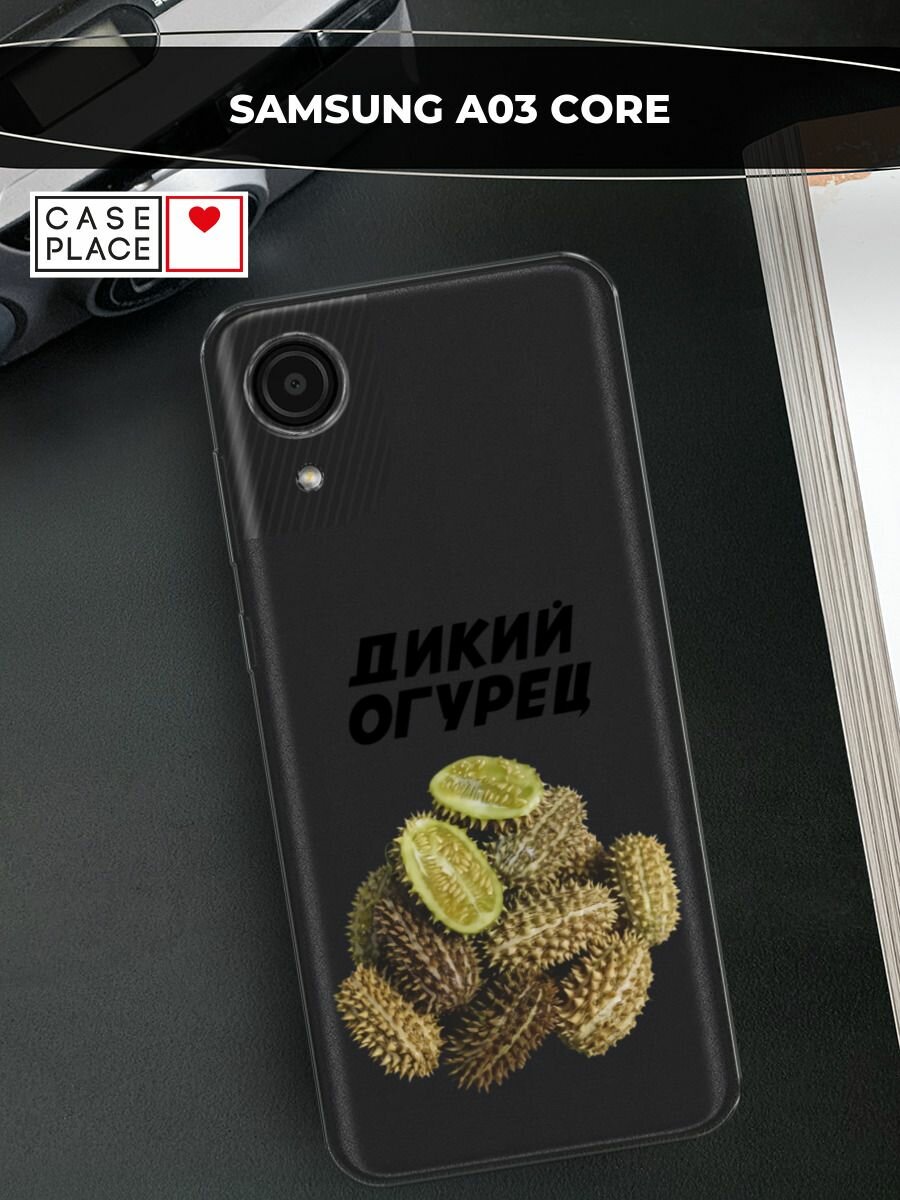 Чехол на Samsung Galaxy A03 Core / Самсунг Галакси А03 Core с принтом "Дикий огурец", прозрачный