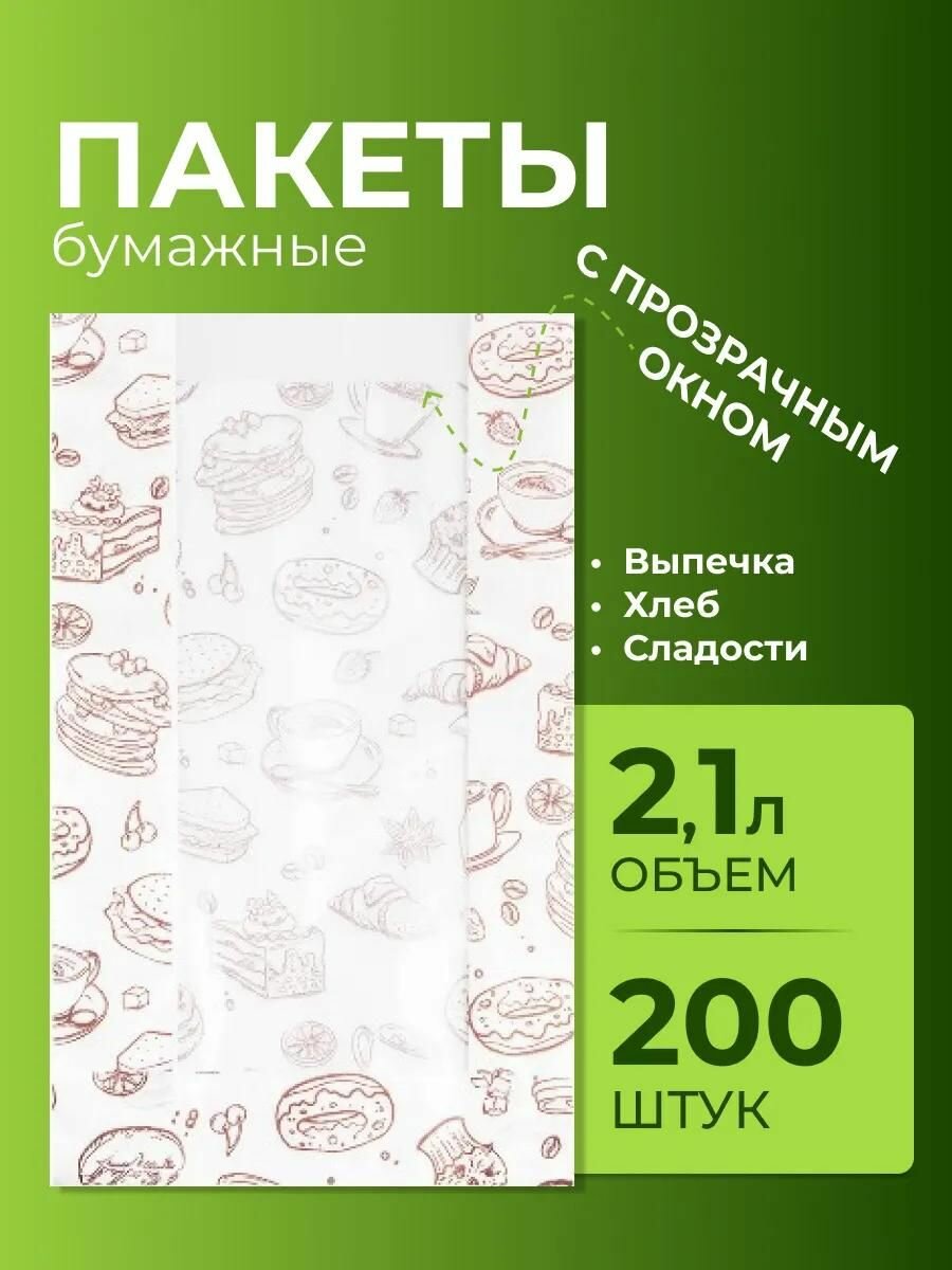 Пакеты бумажные для упаковки крафт