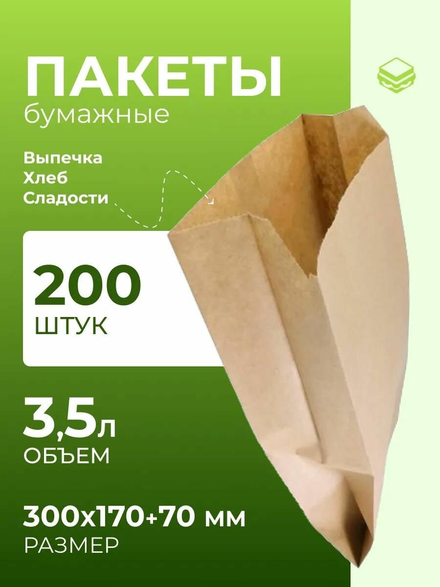 Пакеты бумажные для упаковки крафт