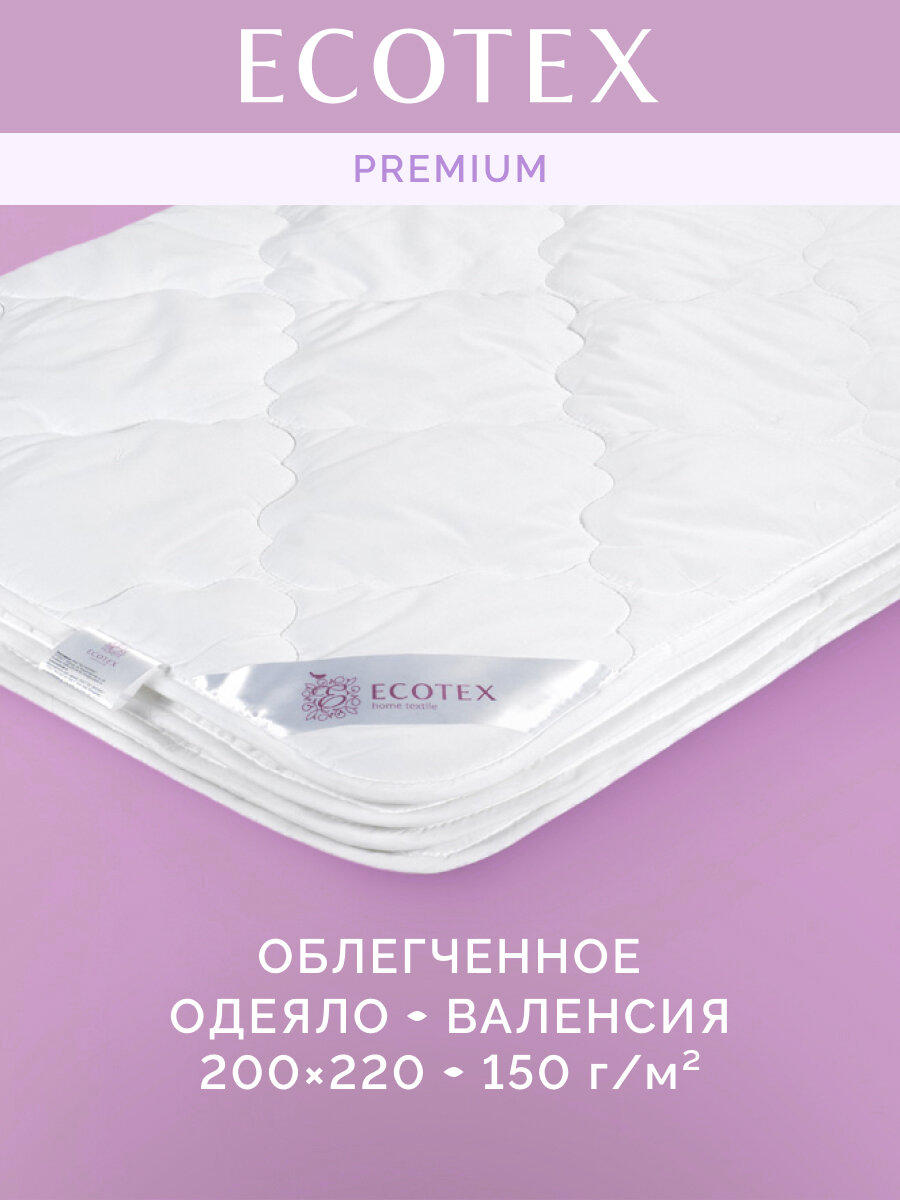 Одеяло летнее облегченное евро 200x220 см "Валенсия", Ecotex