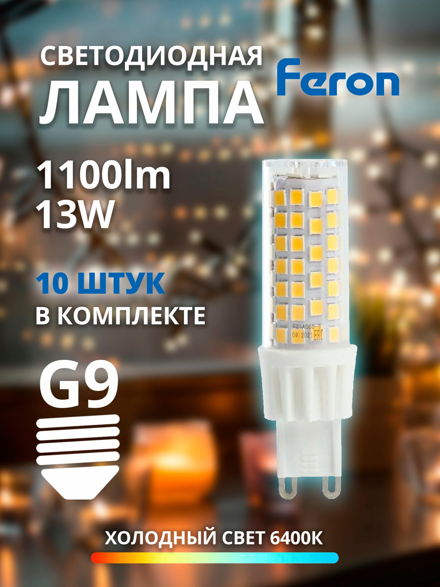 Набор 10 штук Лампа светодиодная Feron 13W 230V G9 6400K JCD LB-436 38154