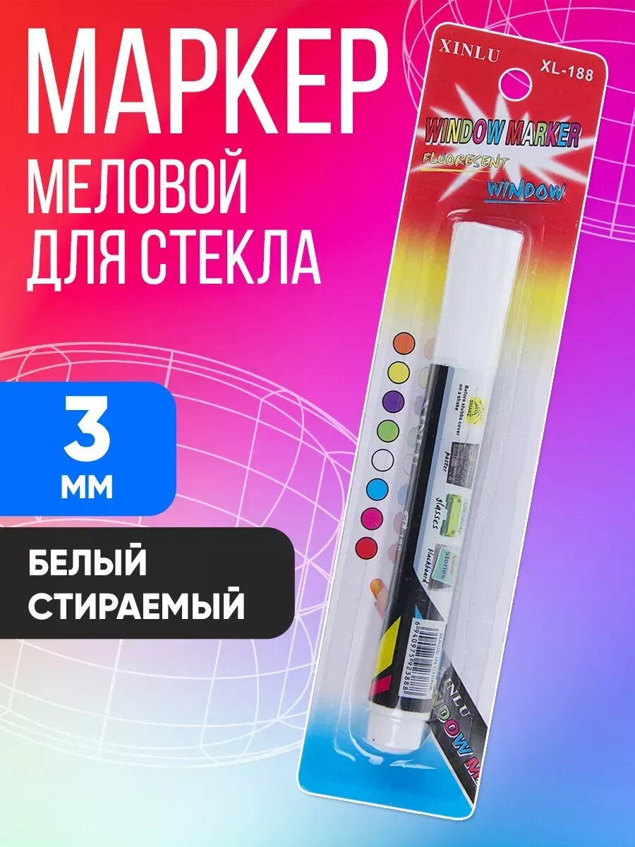 Маркер меловой для стекла, LED