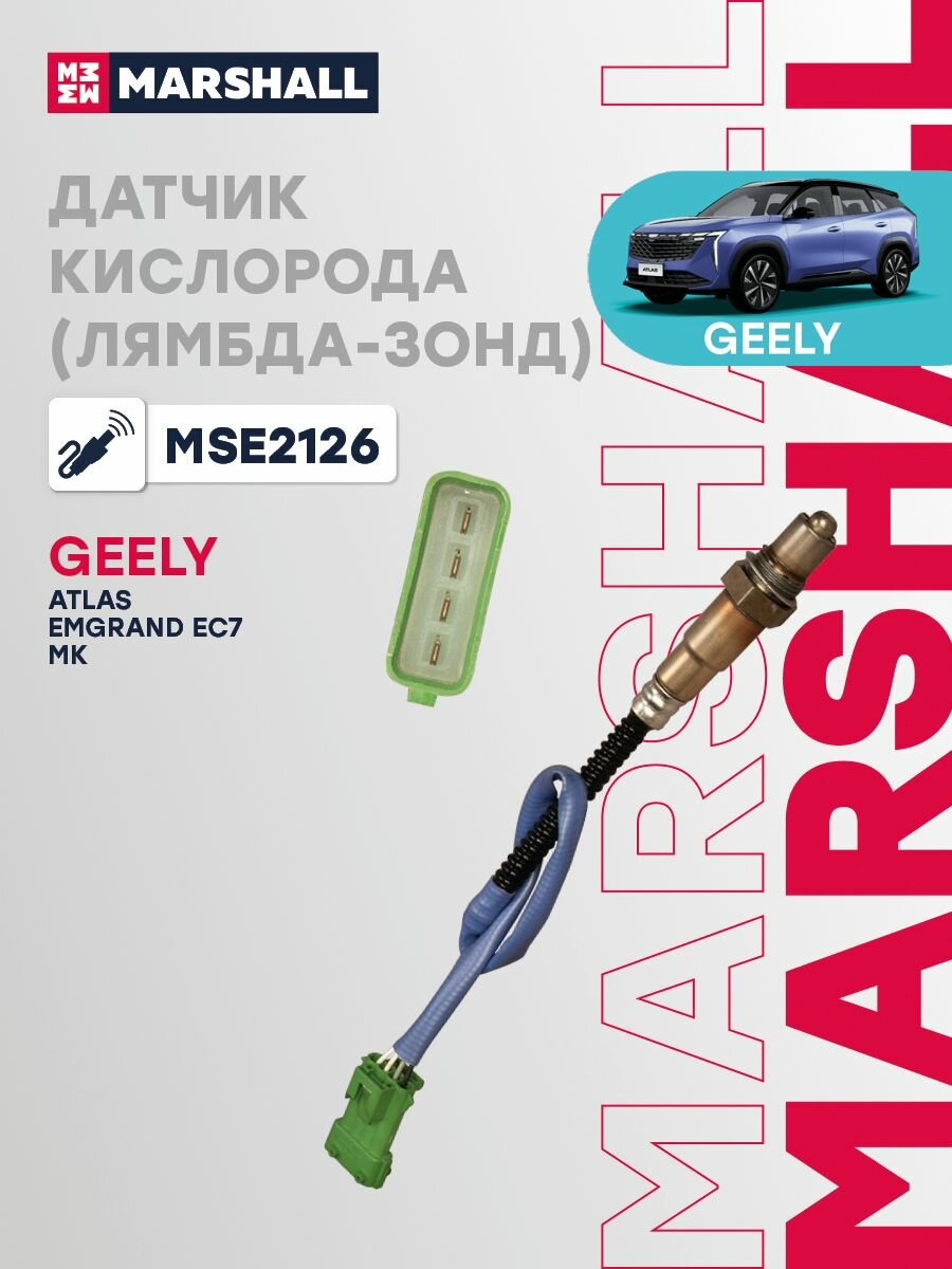 Датчик кислорода (Лямбда-зонд) Geely Джили Atlas Атлас, Emgrand Эмгранд, MK 2052000100
