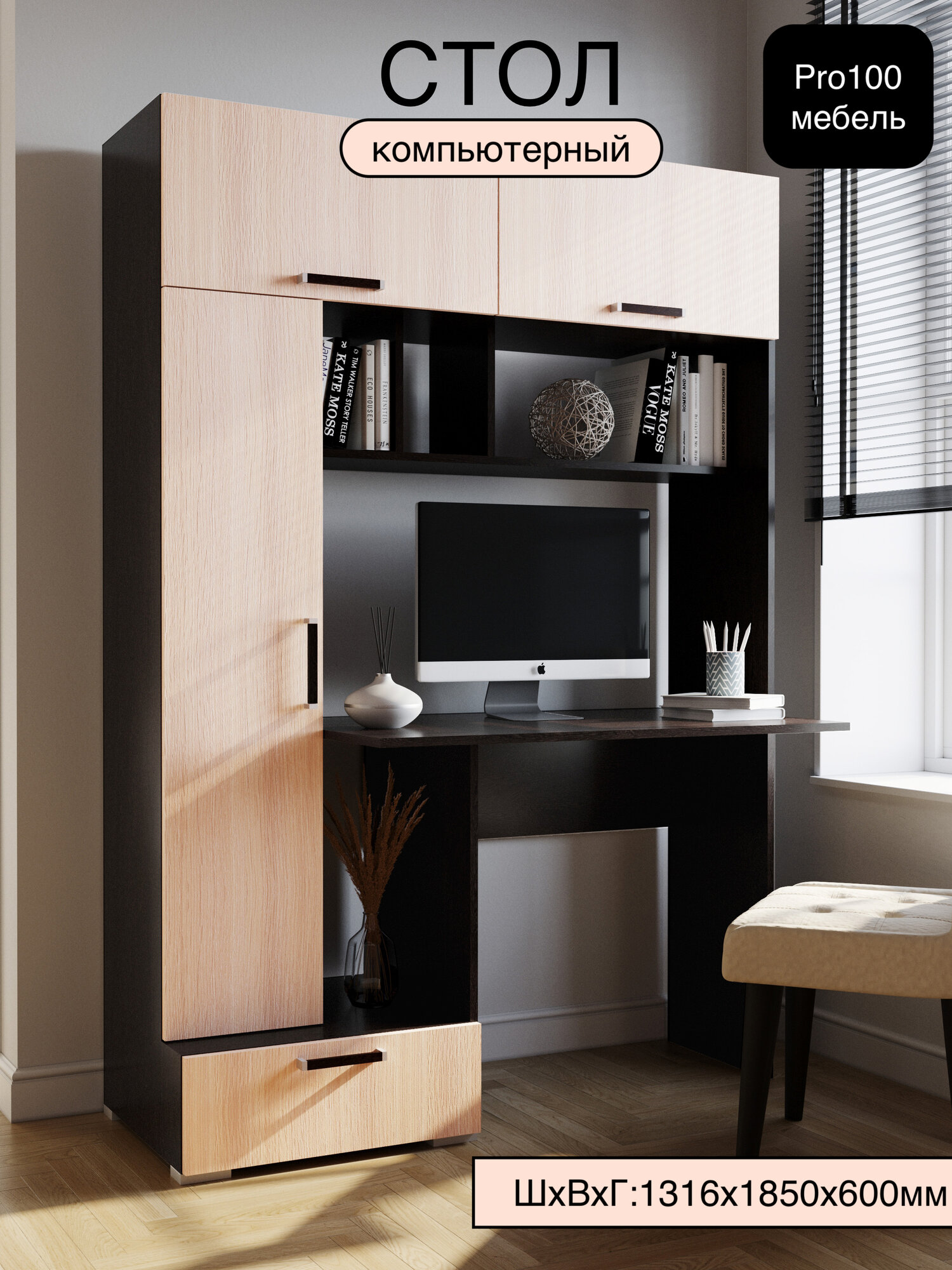 Компьютерный стол Квартет-11 от Тэкс 1850*1316*600 венге/дуб молочный