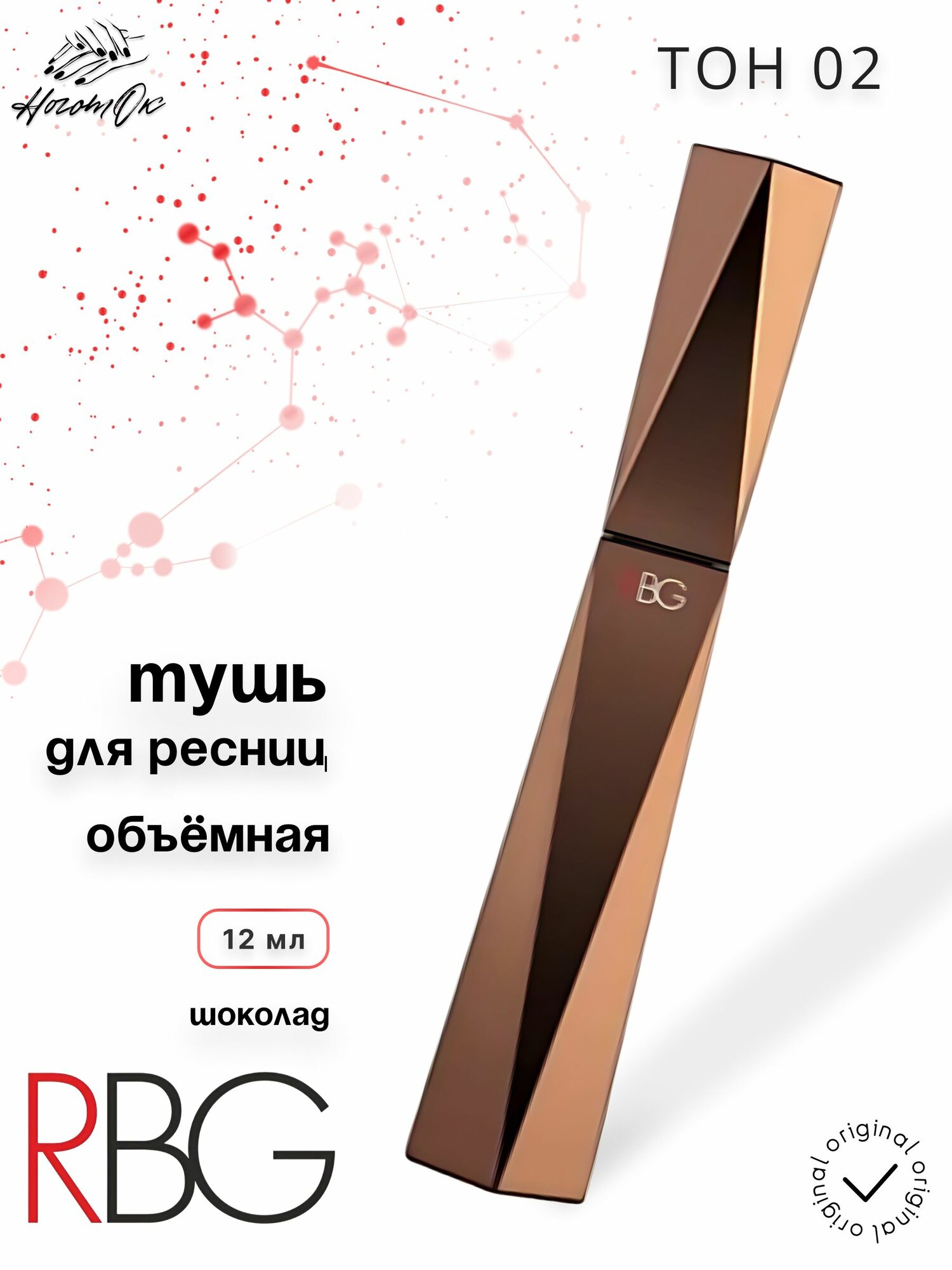 Объемная тушь для ресниц тон 02