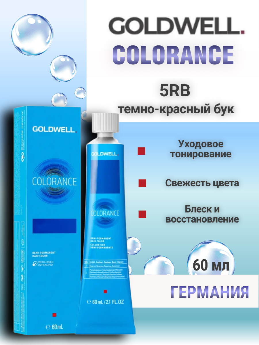 Goldwell Colorance - Тонирующая крем-краска для волос 5RB темно-красный бук 60 мл
