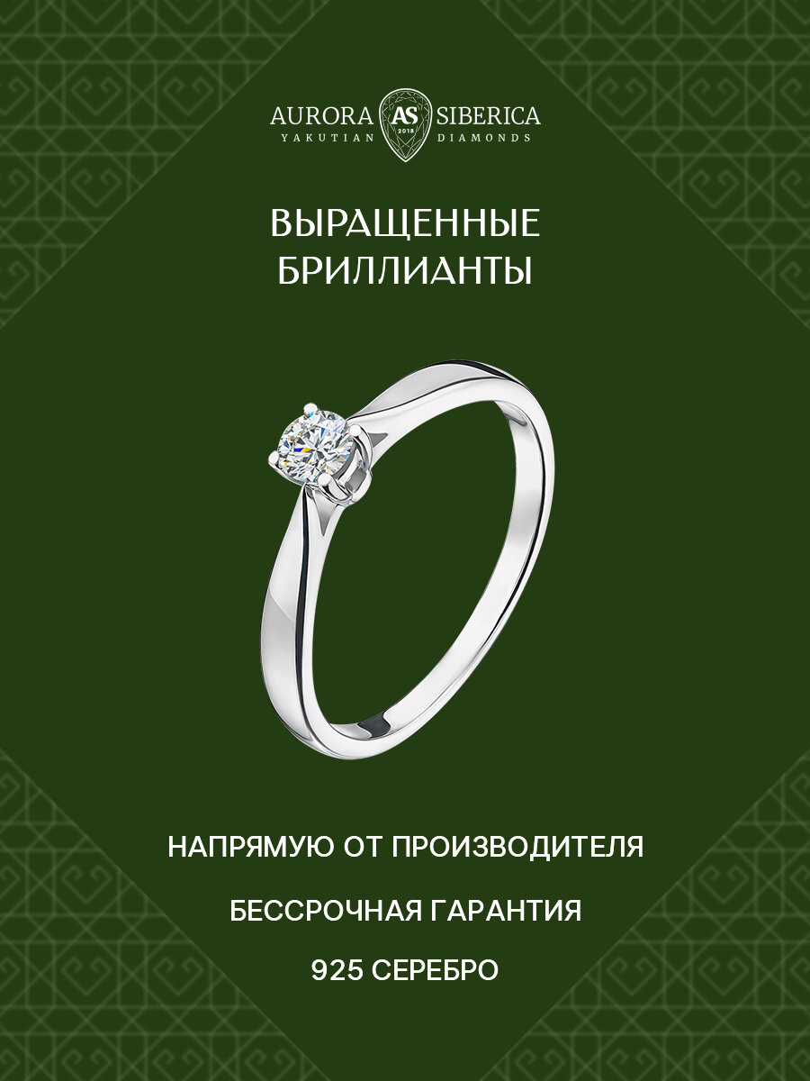 Кольцо помолвочное, серебро, 925 проба, родирование, бриллиант выращенный