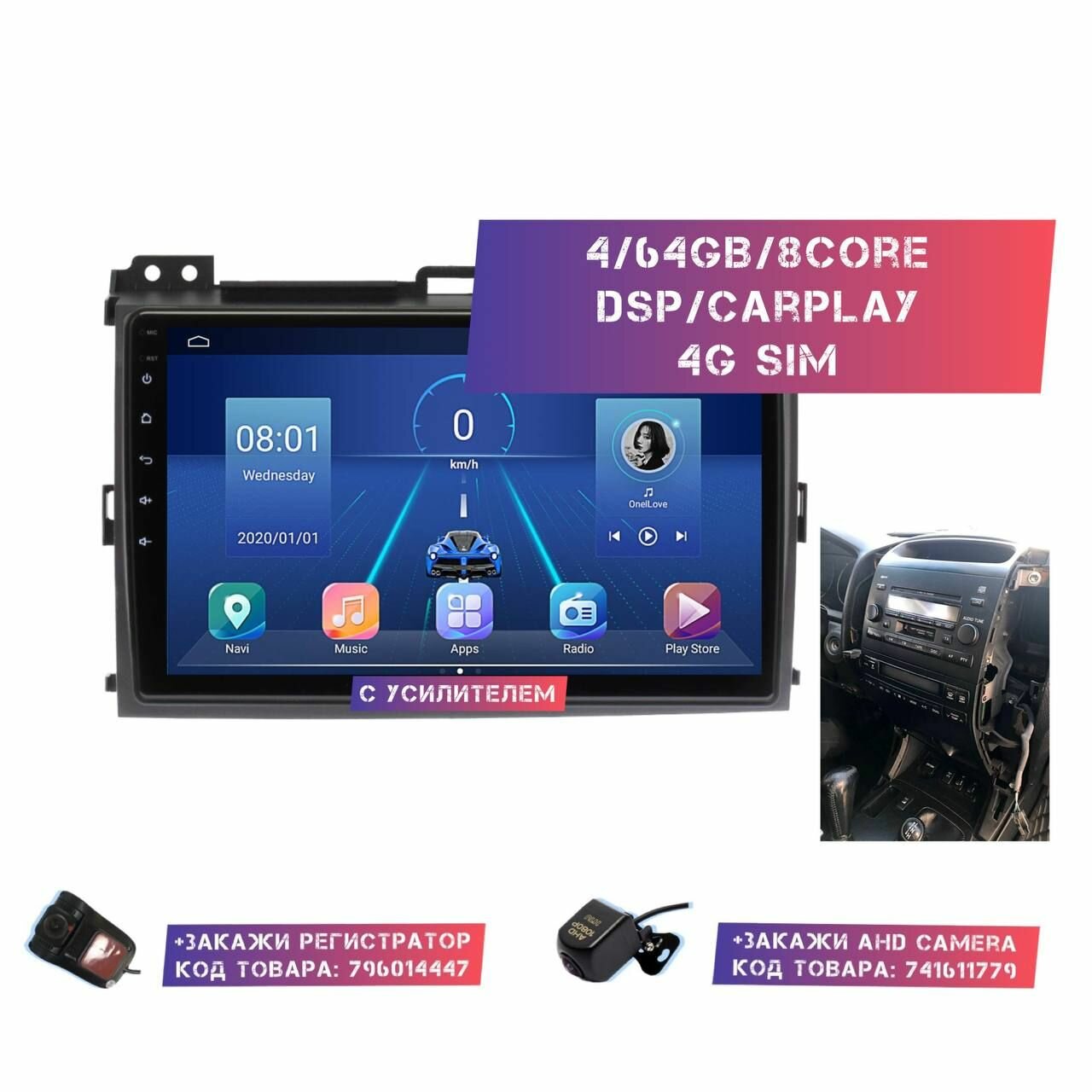 Магнитола Toyota Prado 120 (2002 - 2009, с усилителем) на Андроиде 4+64Gb