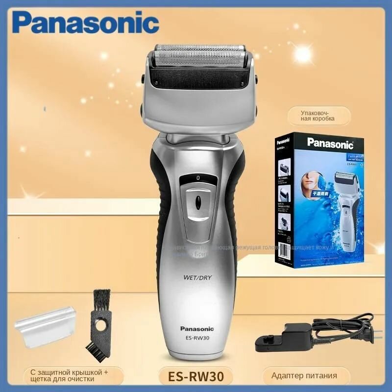 Электробритва Panasonic ES-RW30, серая, влагозащищенная, LiIon аккумулятор, быстрая зарядка (Цвет товара: серебряный, серо - черный; Размеры, мм: 160*65*45)