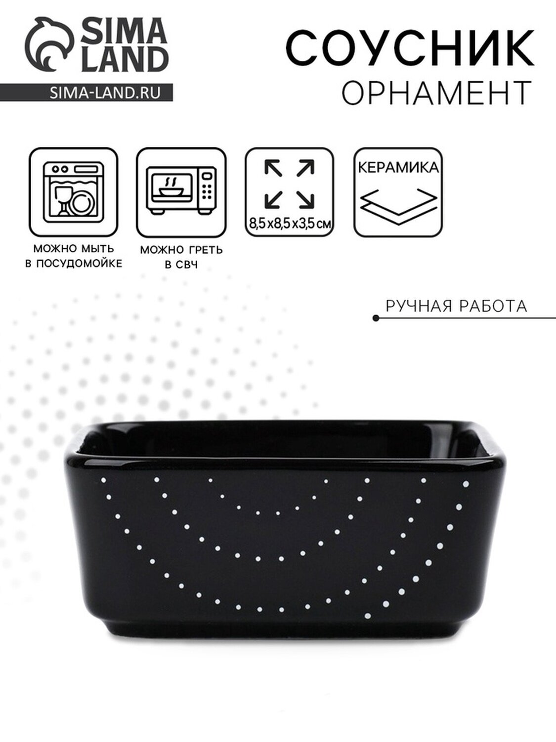 Соусник Dolce Ceramo "Орнамент", размер 8.5 х 8.5 х 3,5 см, 1 шт.