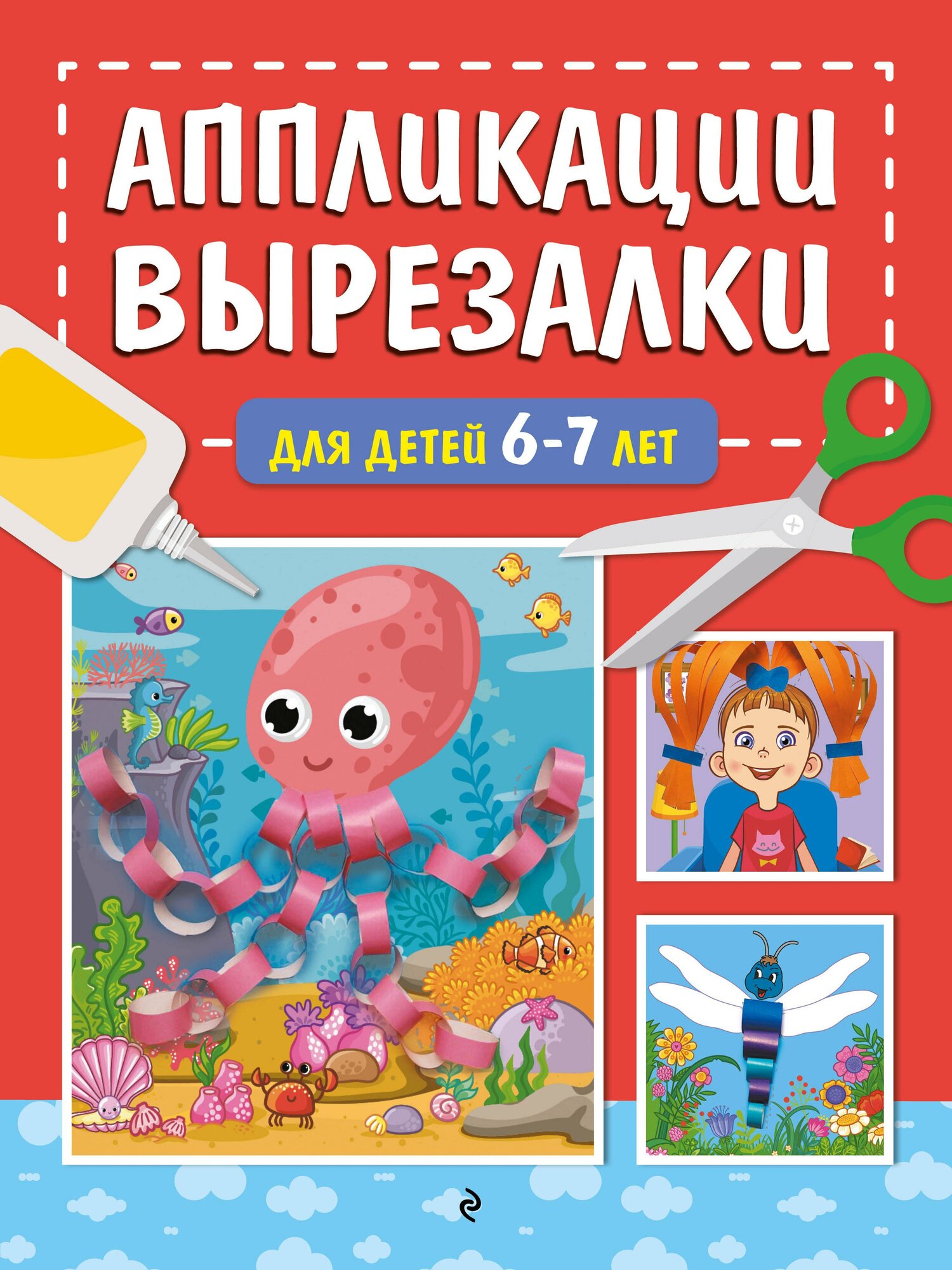 Аппликации-вырезалки для детей 6-7 лет