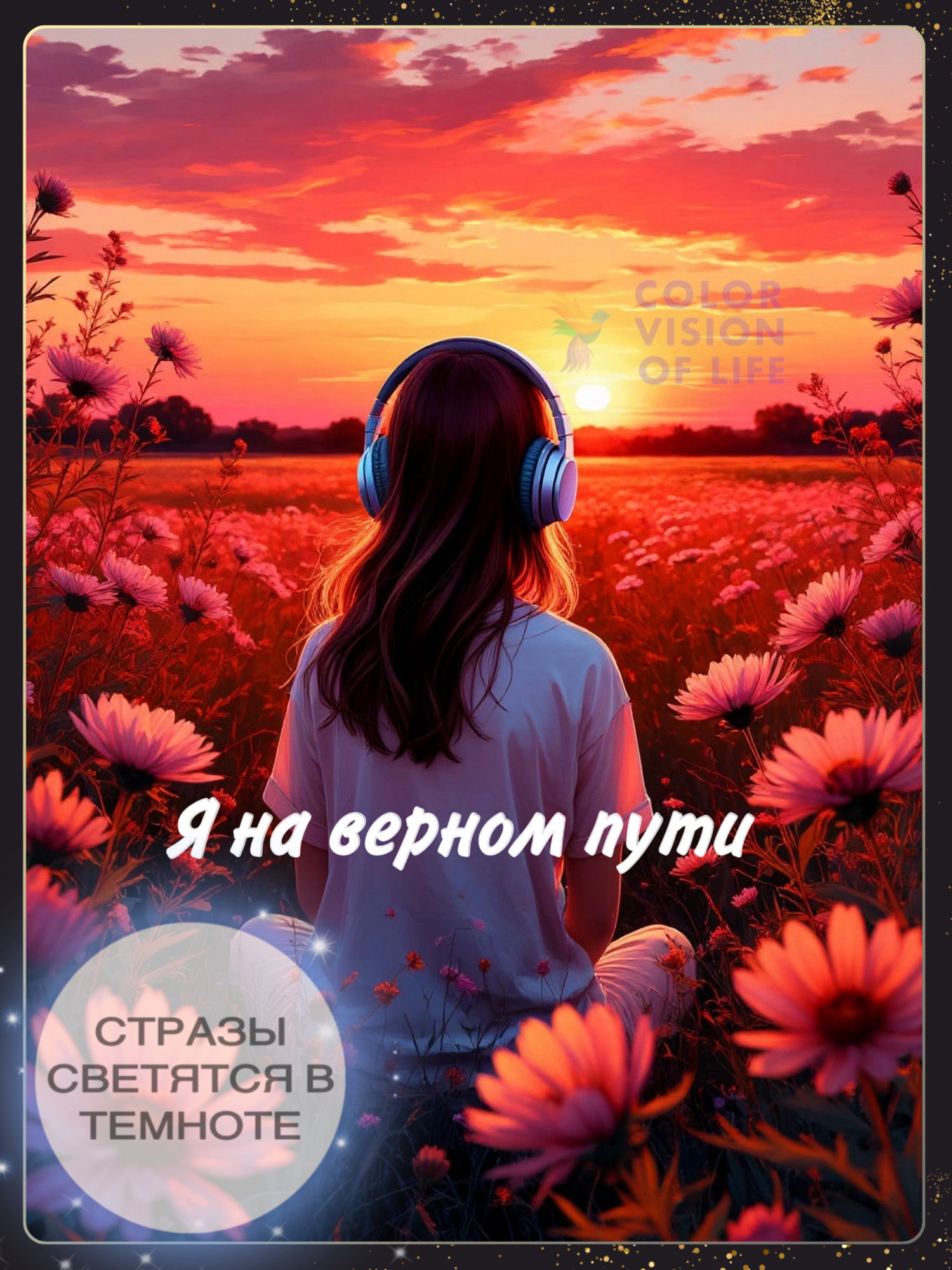 Алмазная мозаика на подрамнике «Аффирмация Я на верном пути»