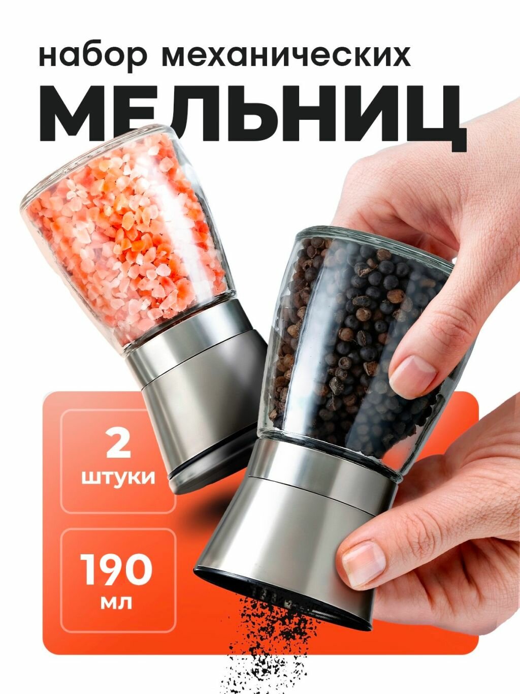 Мельница для специй