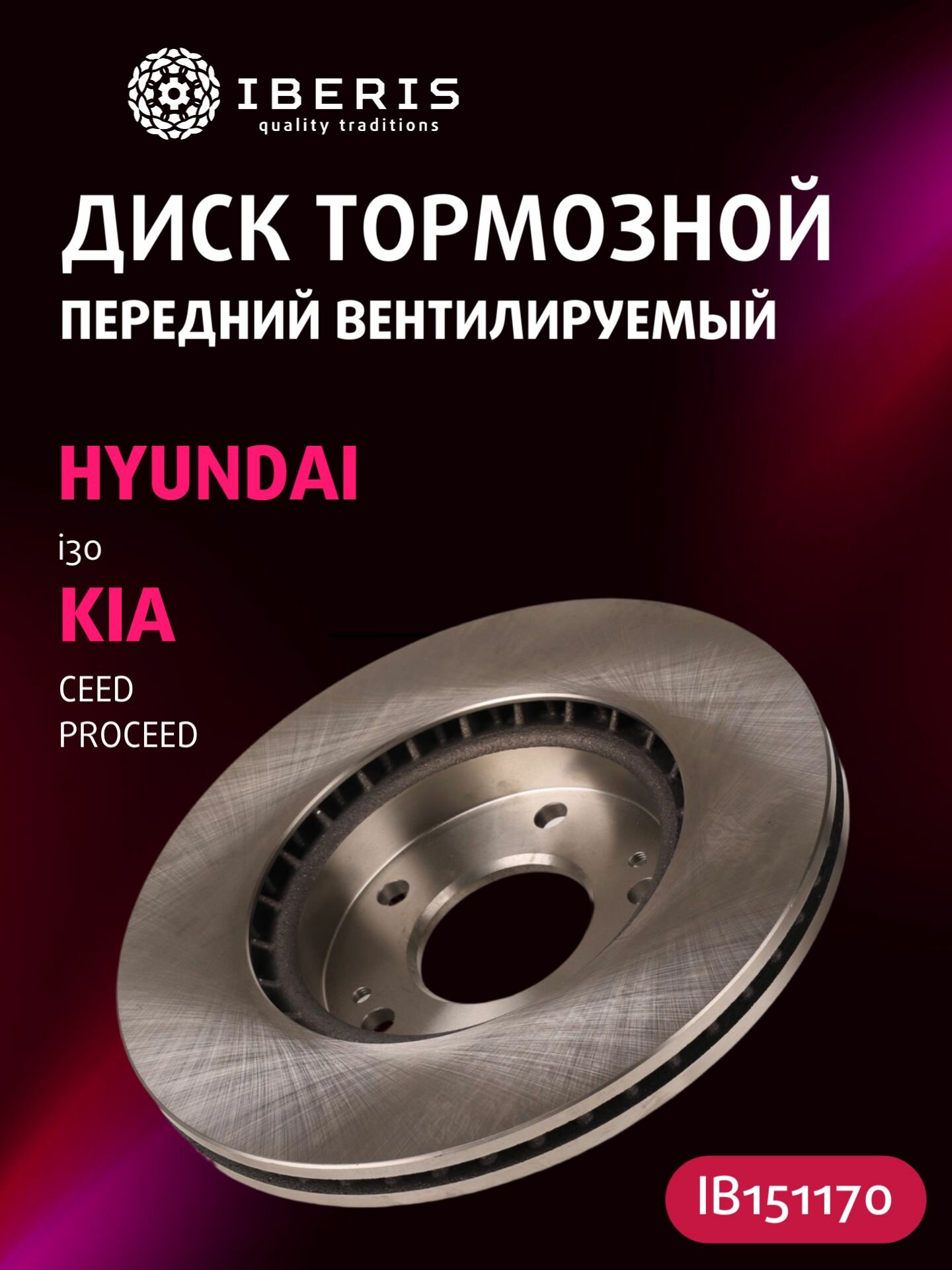 Диск тормозной передний вентилируемый HYUNDAI i30 (GD) -17/KIA CEED (JD) -18, PROCEED (JD) -18
