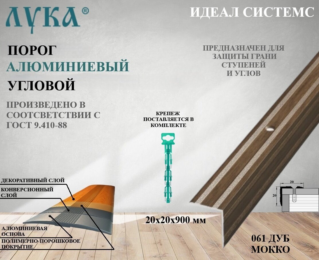 Профиль угловой алюминиевый декоративный 900 мм ПУ 05.900.061