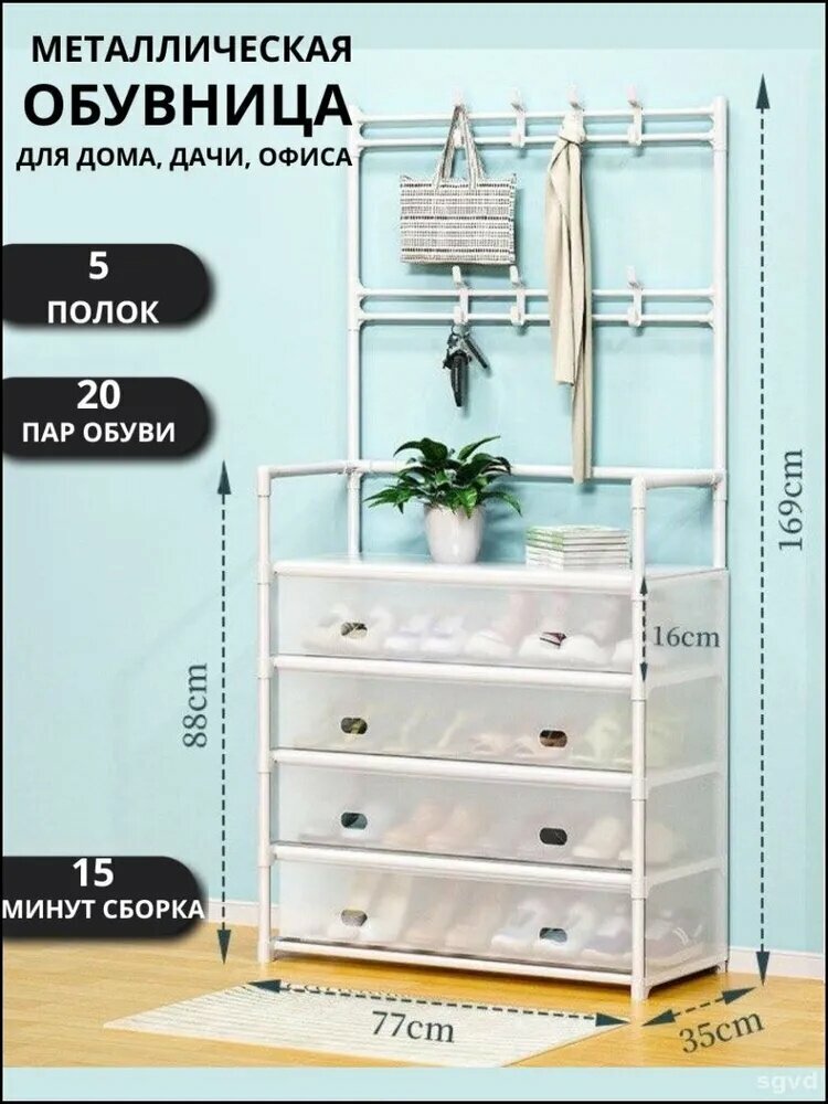 Обувница, Металл, Пластик, 77х35х169 см