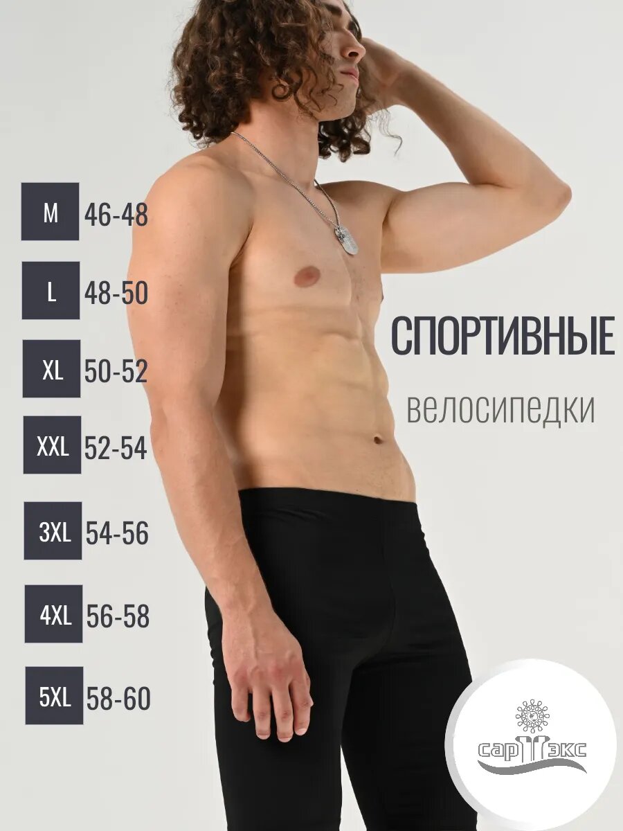 Велосипедки Базовая