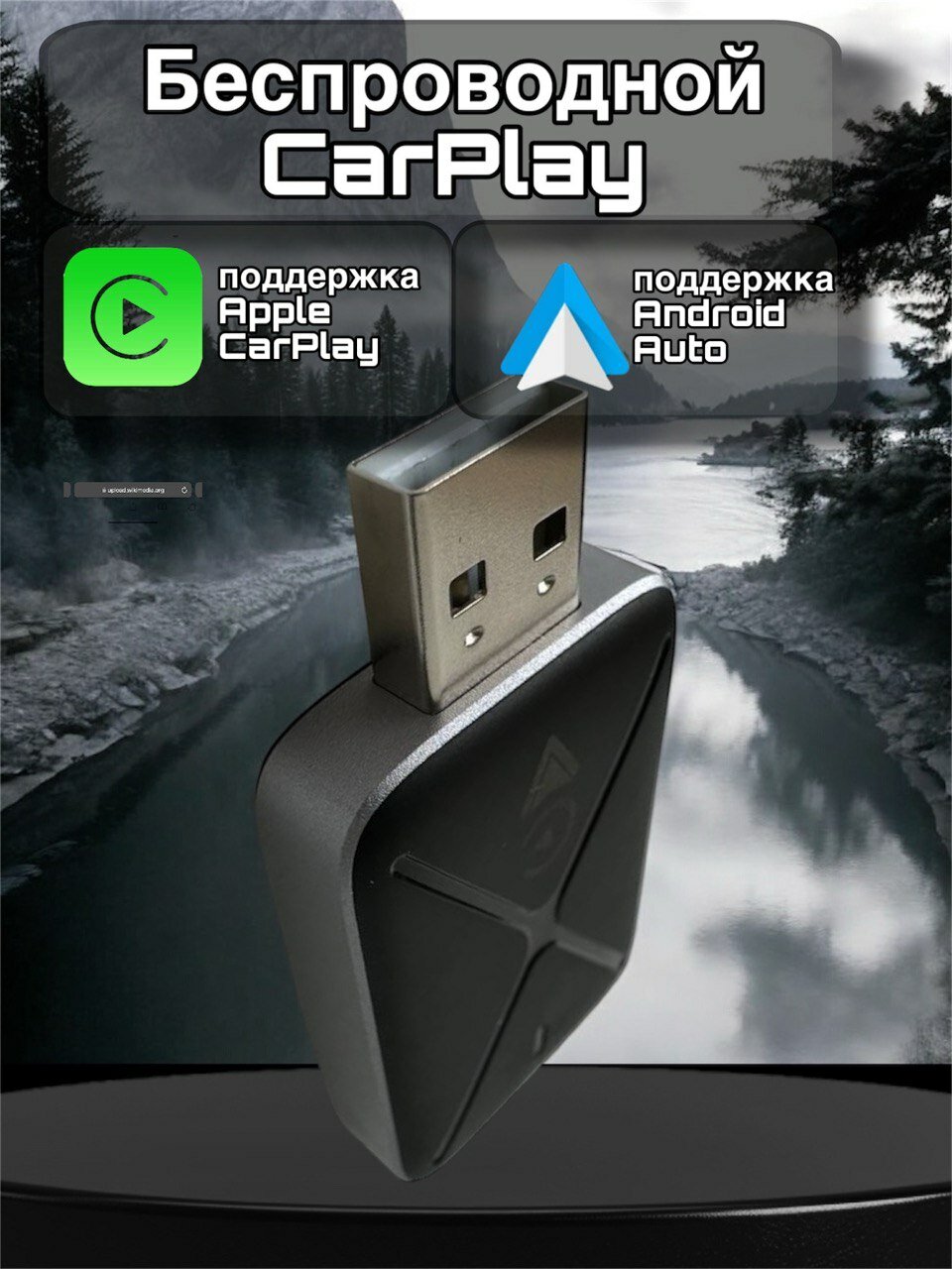 Карплей для авто/беспроводной карплей для айфон и андроид/android auto и apple CarPlay