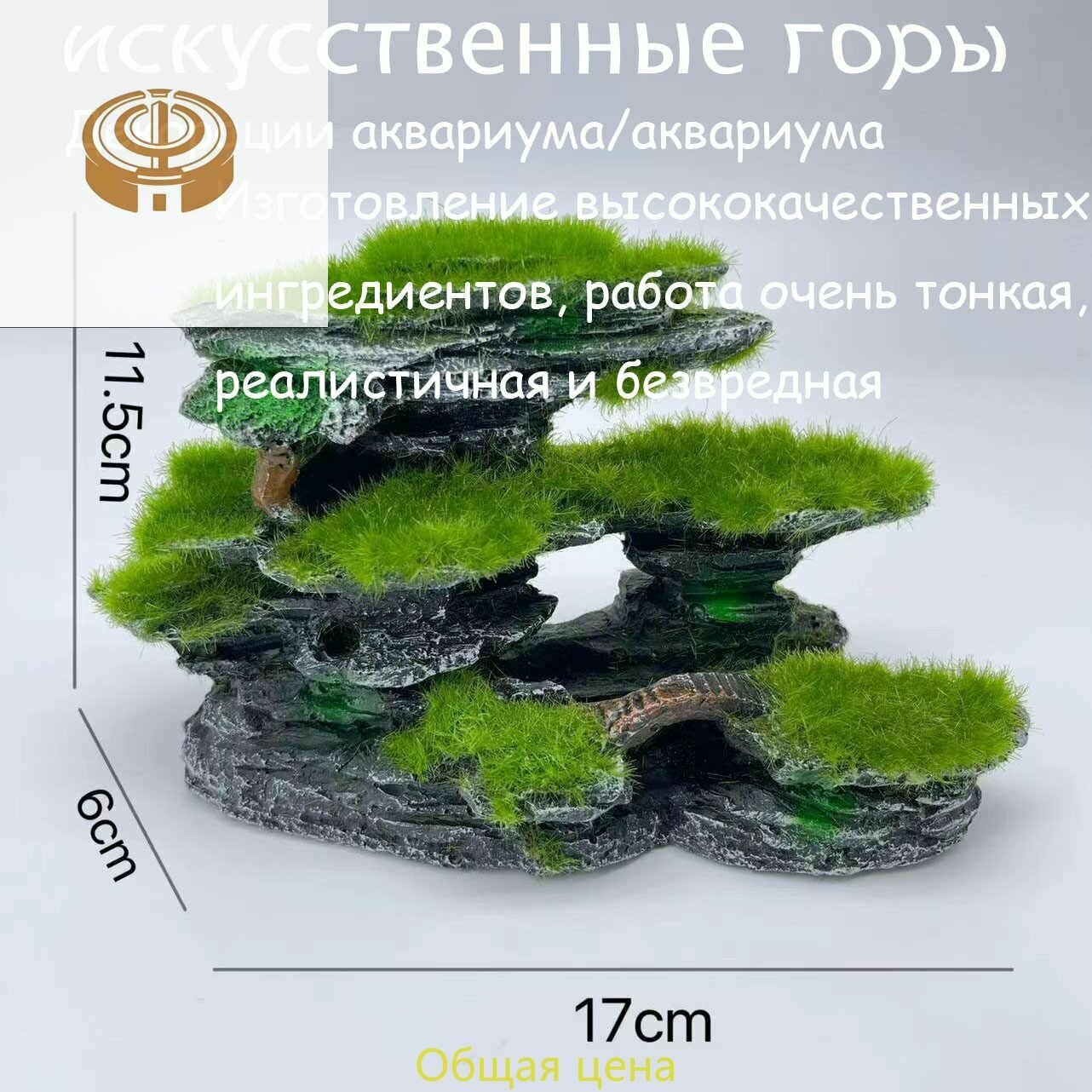 Декорация для аквариума