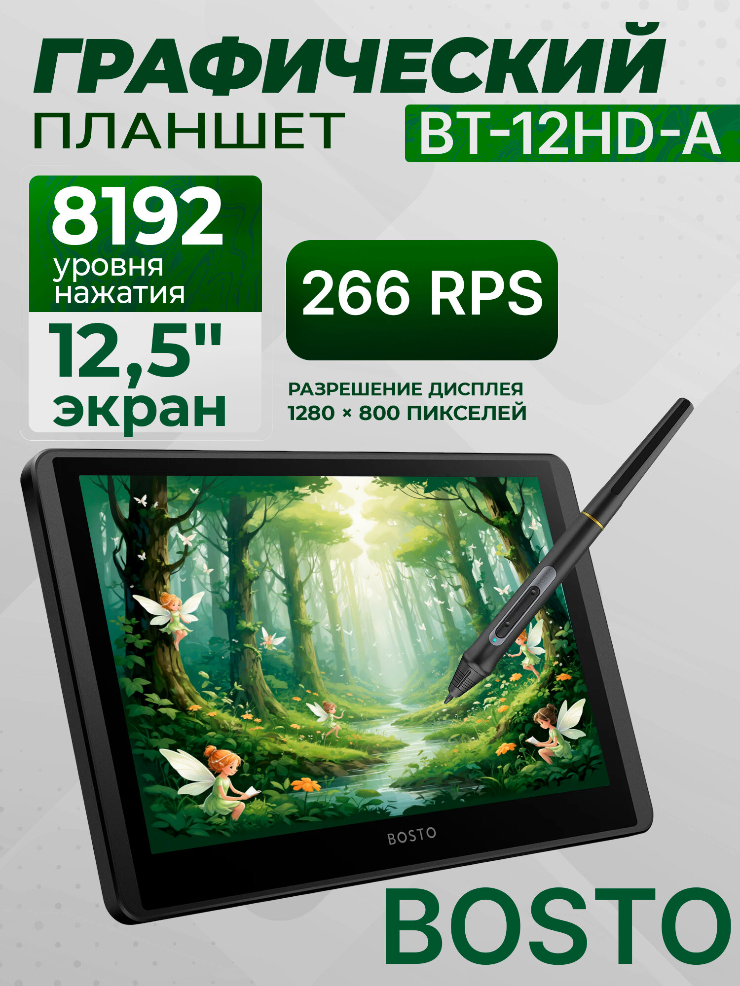 Графический планшет Bosto BT-12HD-A для рисования, 8192 уровней нажатия, черный