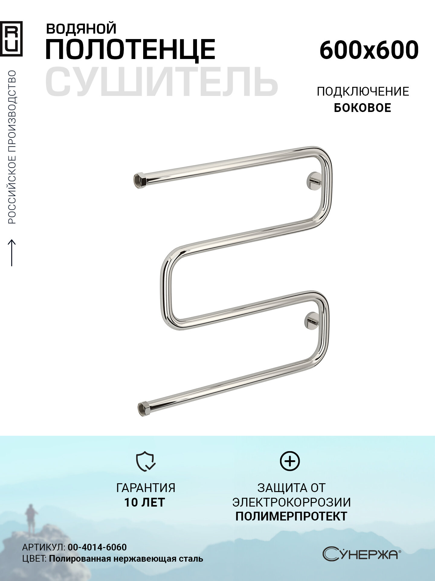 Водяной полотенцесушитель Сунержа Ш-образный+600х600 Н. Г. 1" Хром