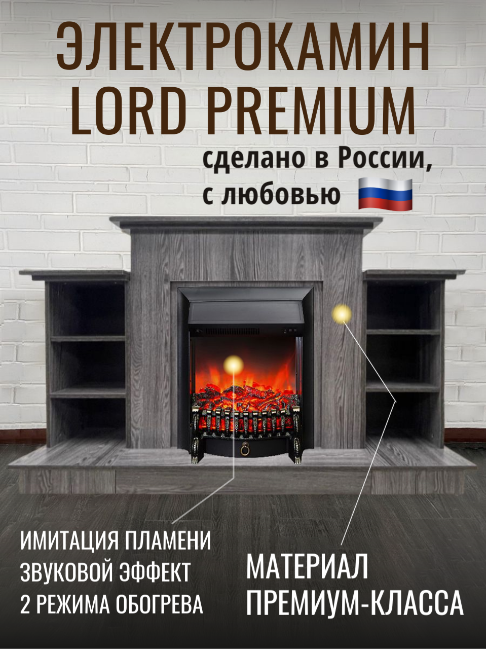 Камин электрический LiderKamin Lord Premium DA с очагом Fobos, 2 тумбы с полками, звук, обогрев (электрокамин)