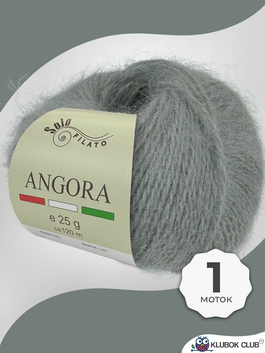 Пряжа для вязания Solo Filato Angora пушистая 1 моток, цвет 819
