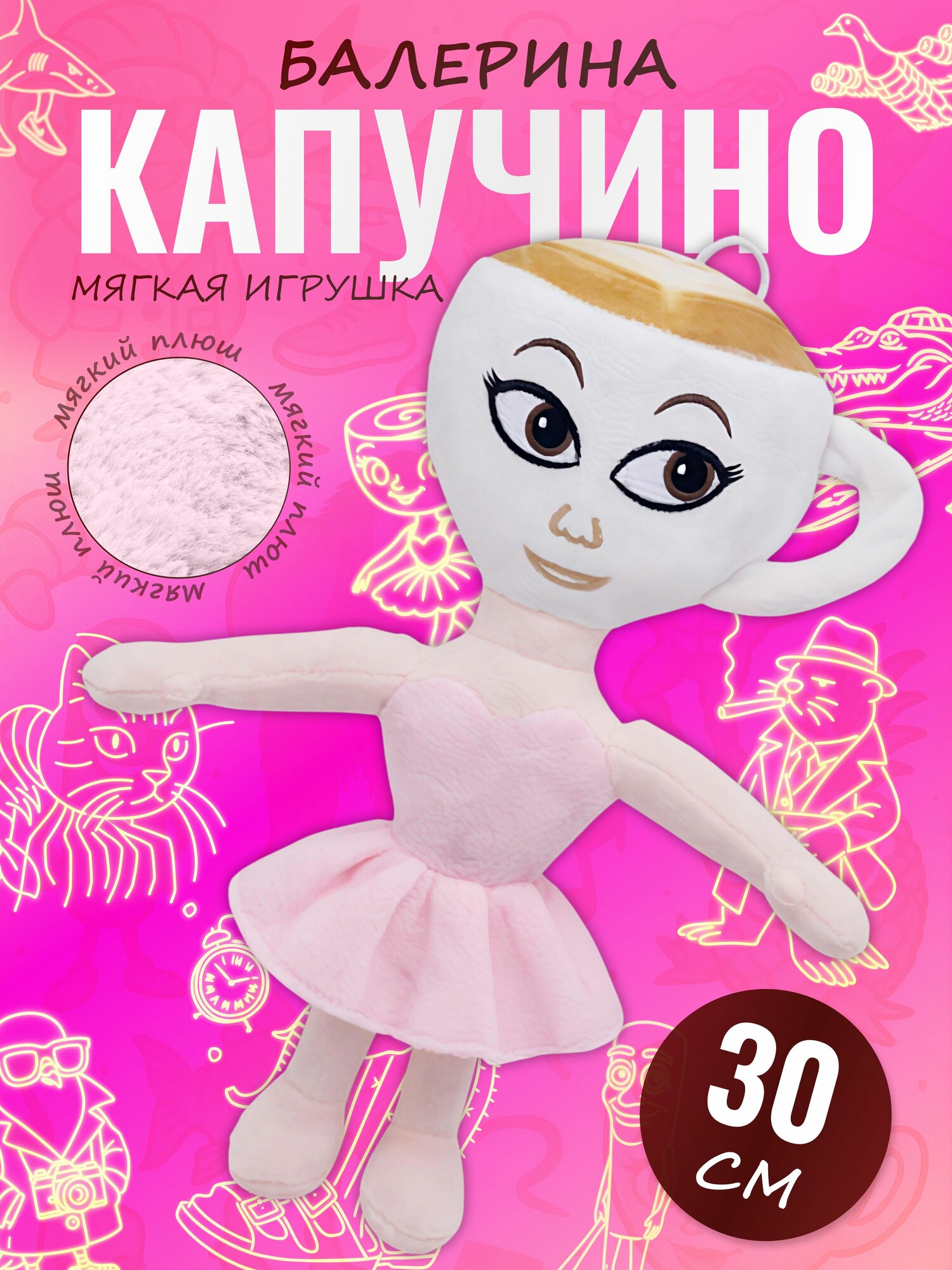 Мягкая игрушка Балерина Капучино