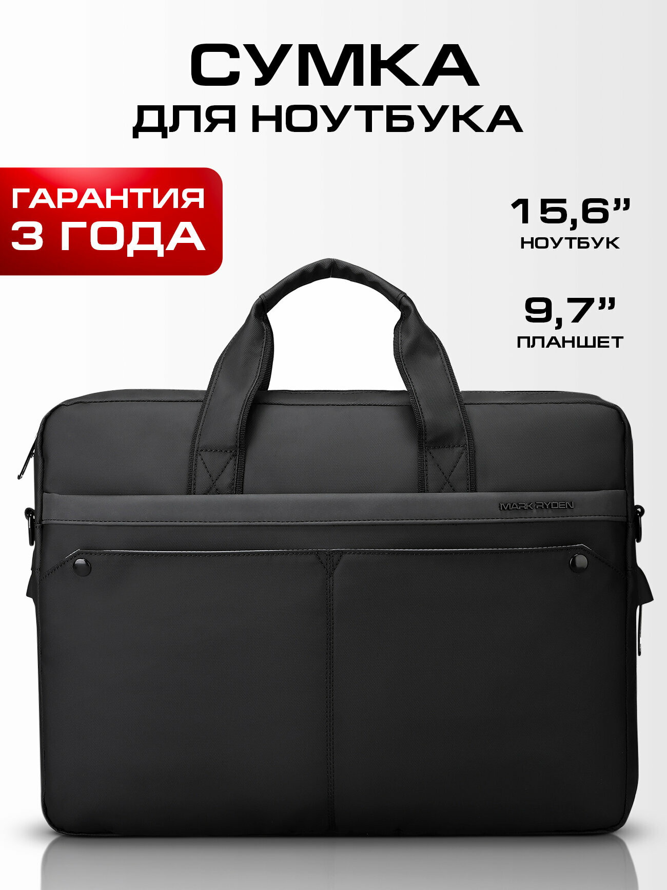 Сумка для ноутбука 15,6" Mark Ryden MR8001X_00, портфель с увеличением объема, мужская, женская, противоударная