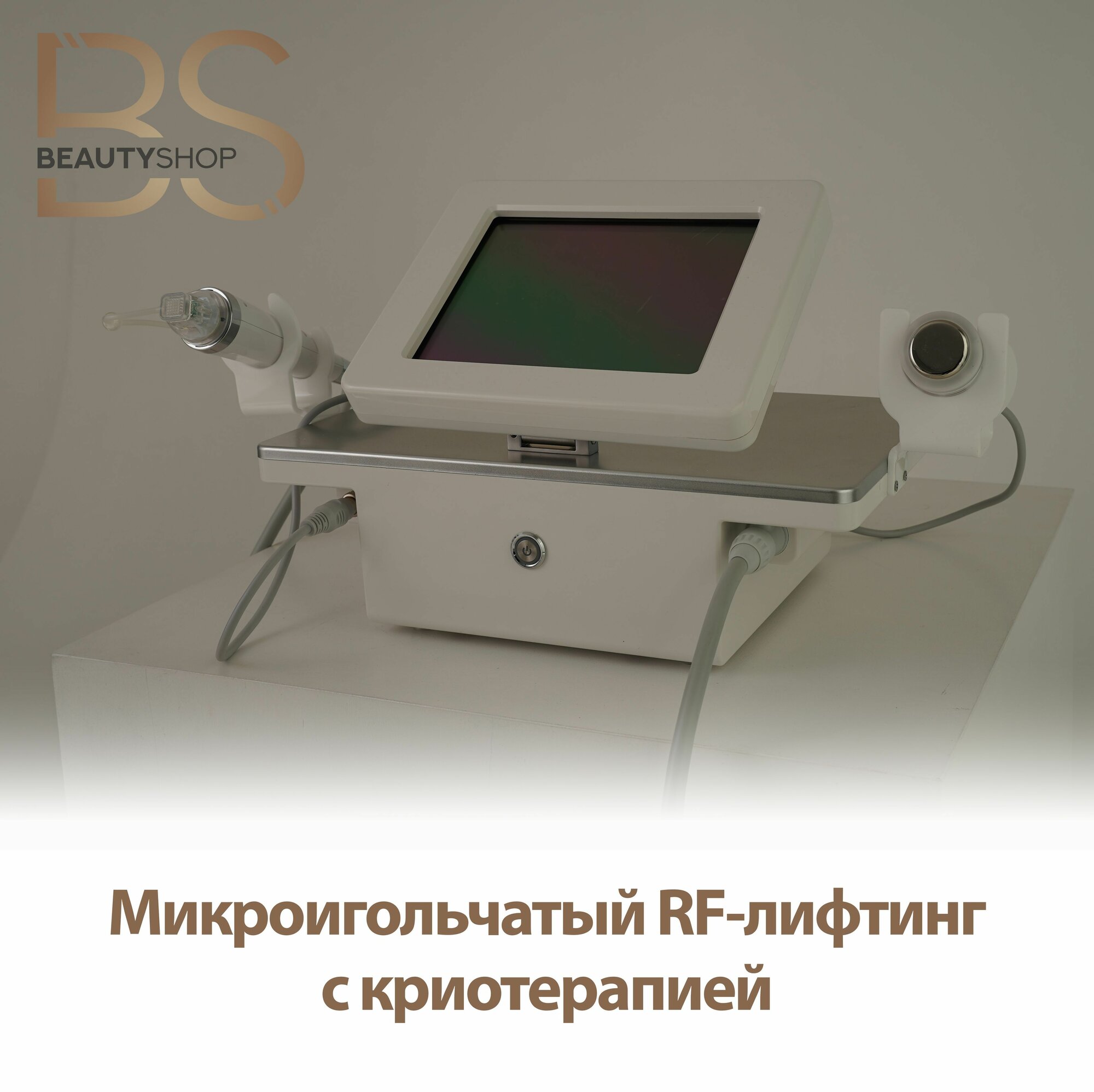 Косметологический аппарат