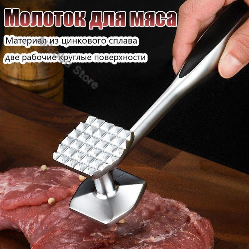 Тендерайзер, молоток для мяса, 21 см