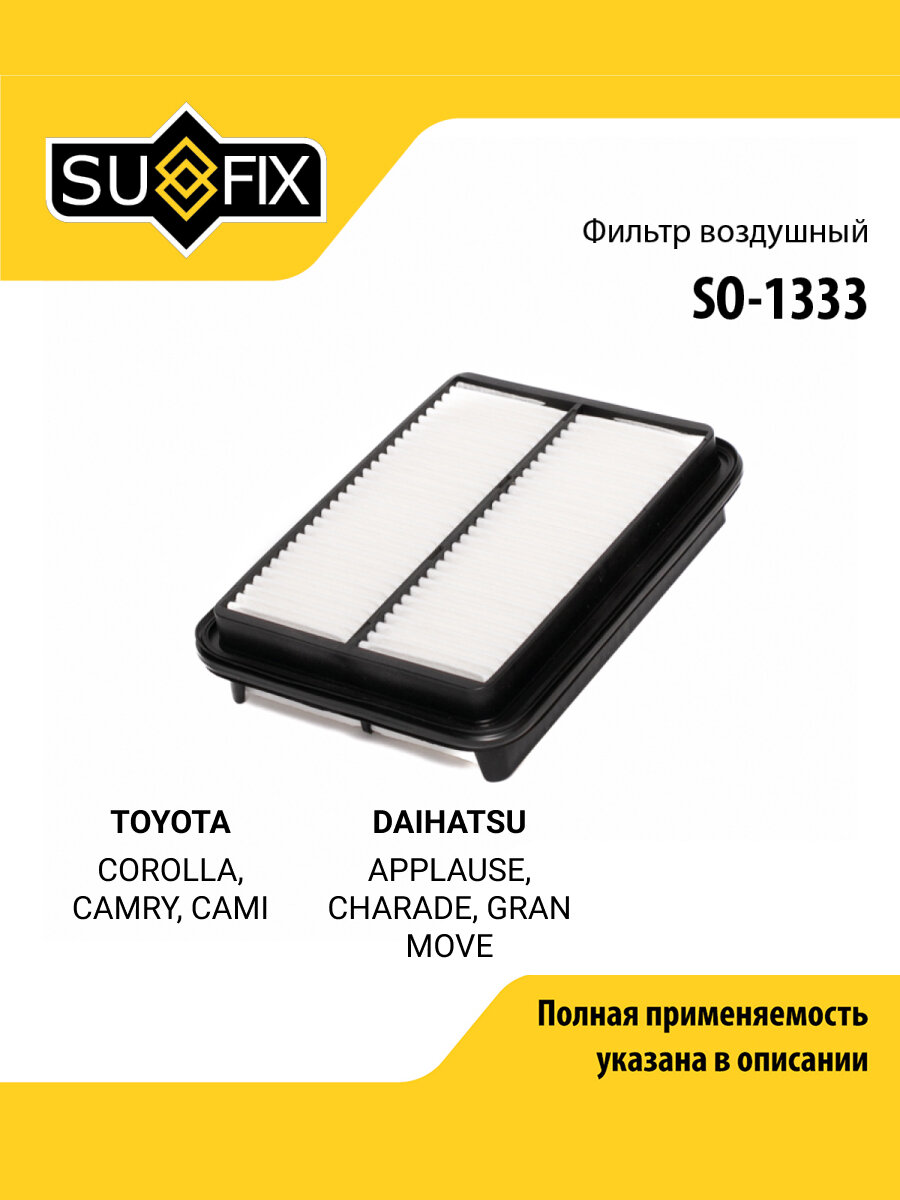 Фильтр воздушный для TOYOTA COROLLA, CAMRY, CAMI / DAIHATSU APPLAUSE, CHARADE, GRAN MOVE / SUFIX SO-1333