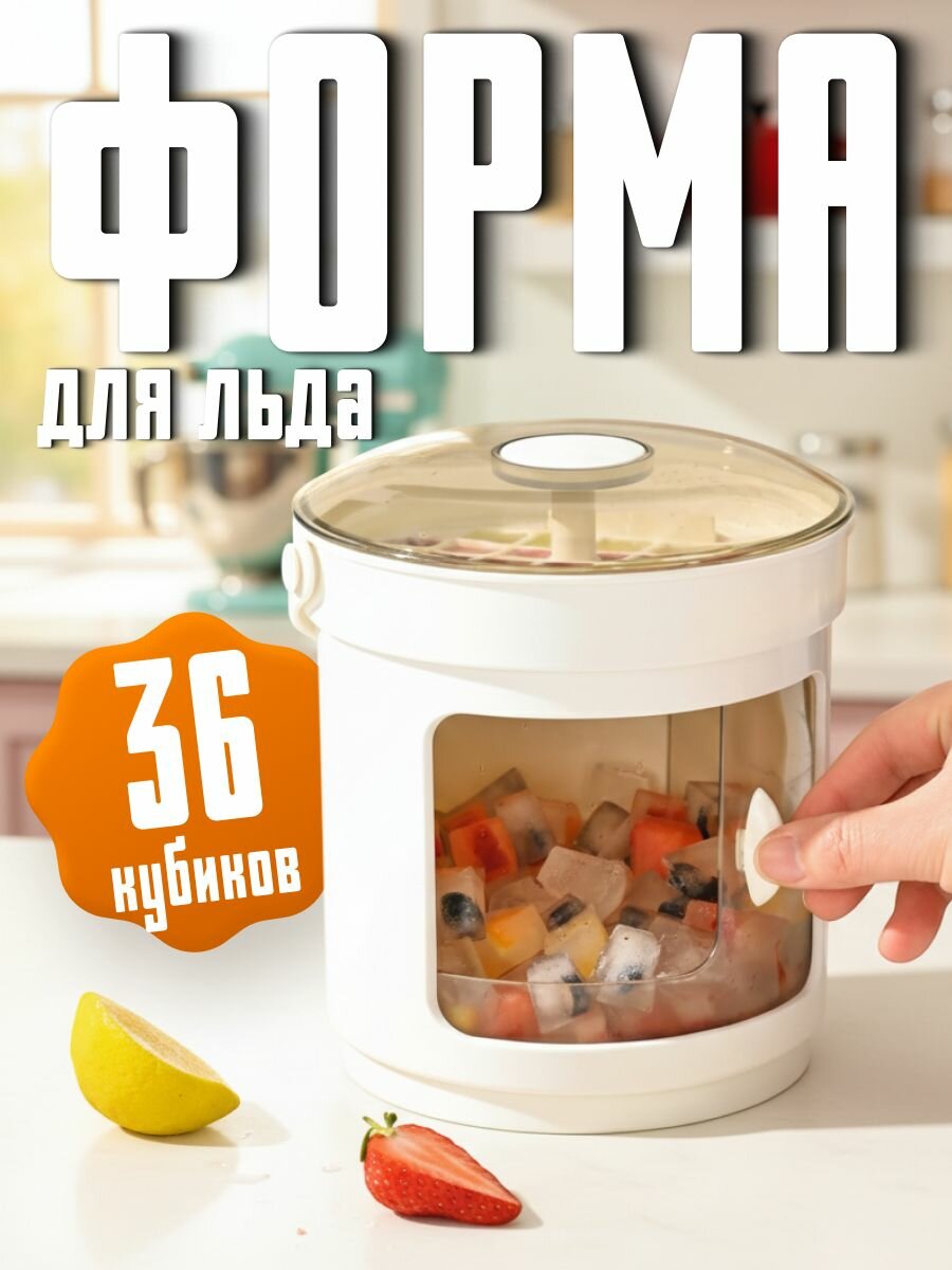 Форма для льда на 36 кубиков