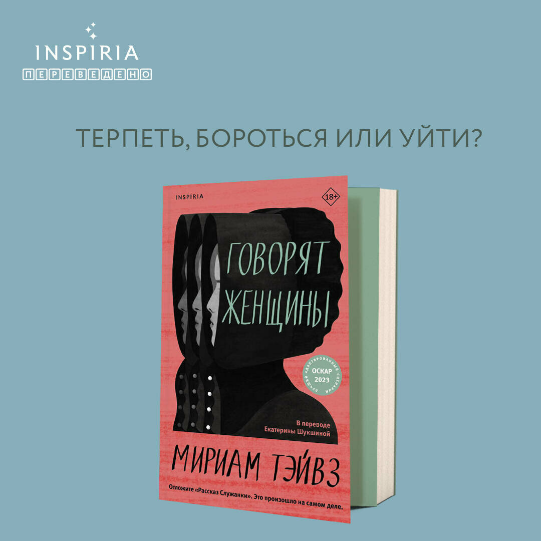 Тэйвз М. Говорят женщины