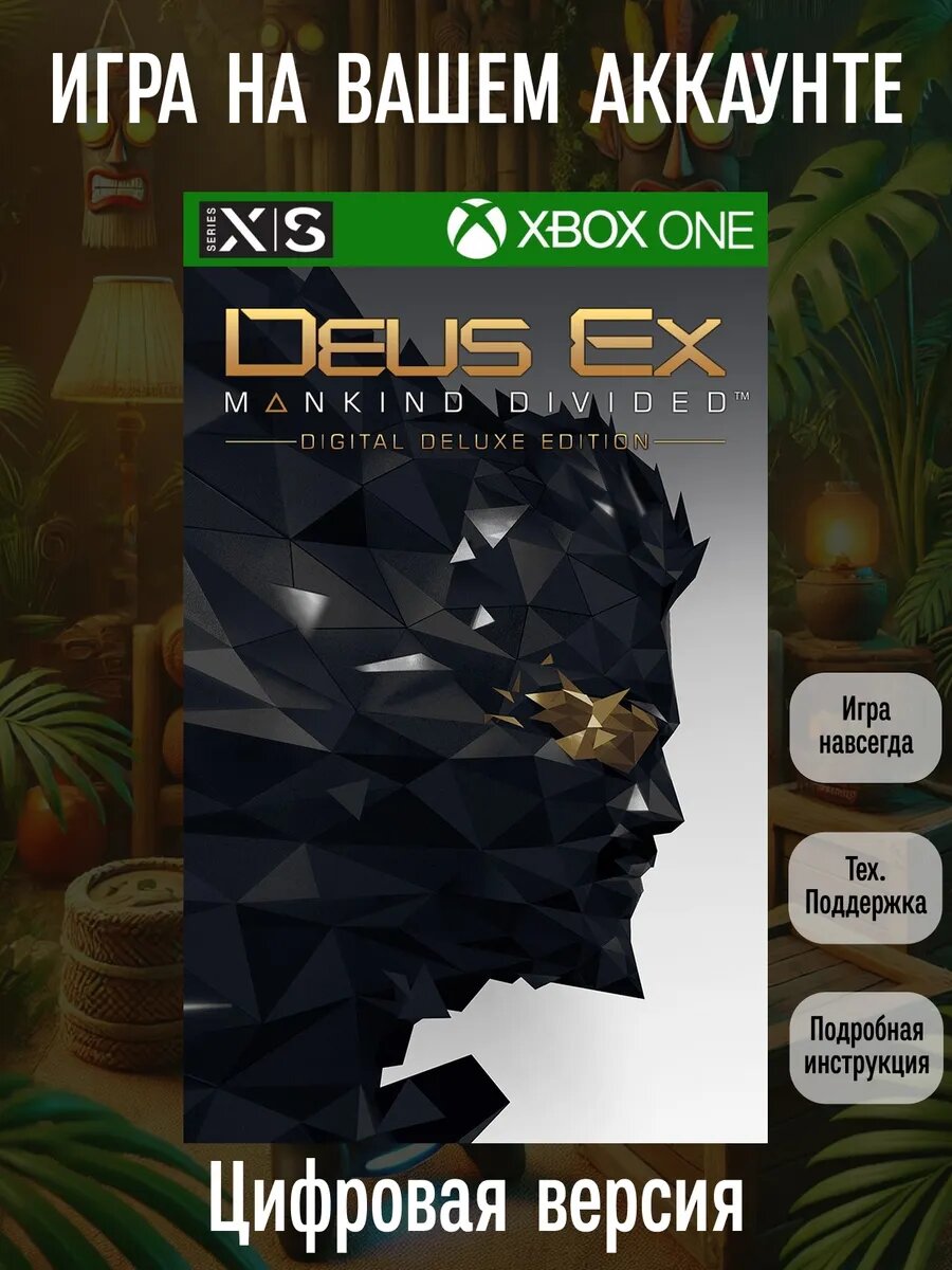 Deus Ex: Mankind Divided - Digital Deluxe Ed (One, Series , Цифровая версия игры