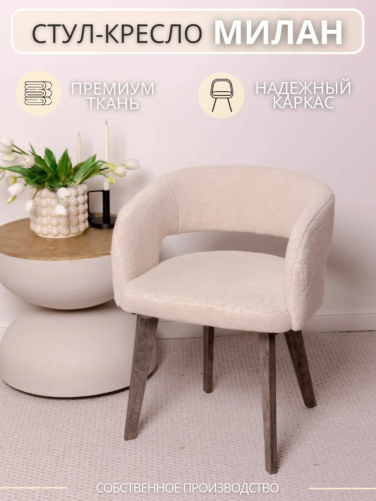 Кресло мягкое для дома и дачи Милан на деревянных ножках