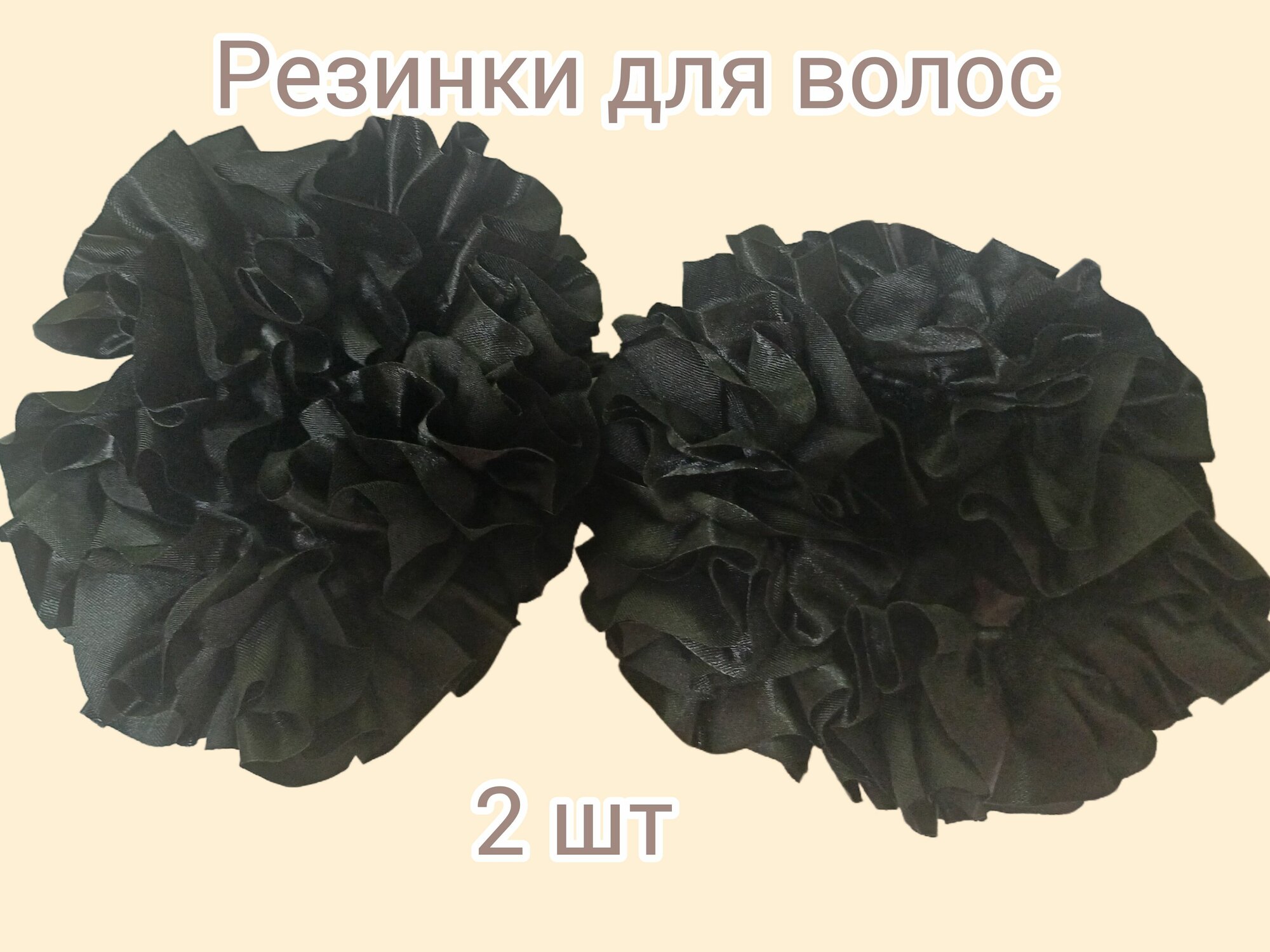 Обьемные школьные резинки для волос черного цвета, резинки для пучка, 2 шт.