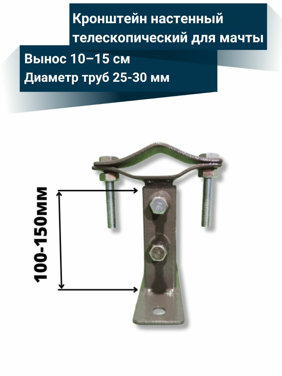 Кронштейн для крепления мачты (вынос от стены 10-15см) - 1 шт.