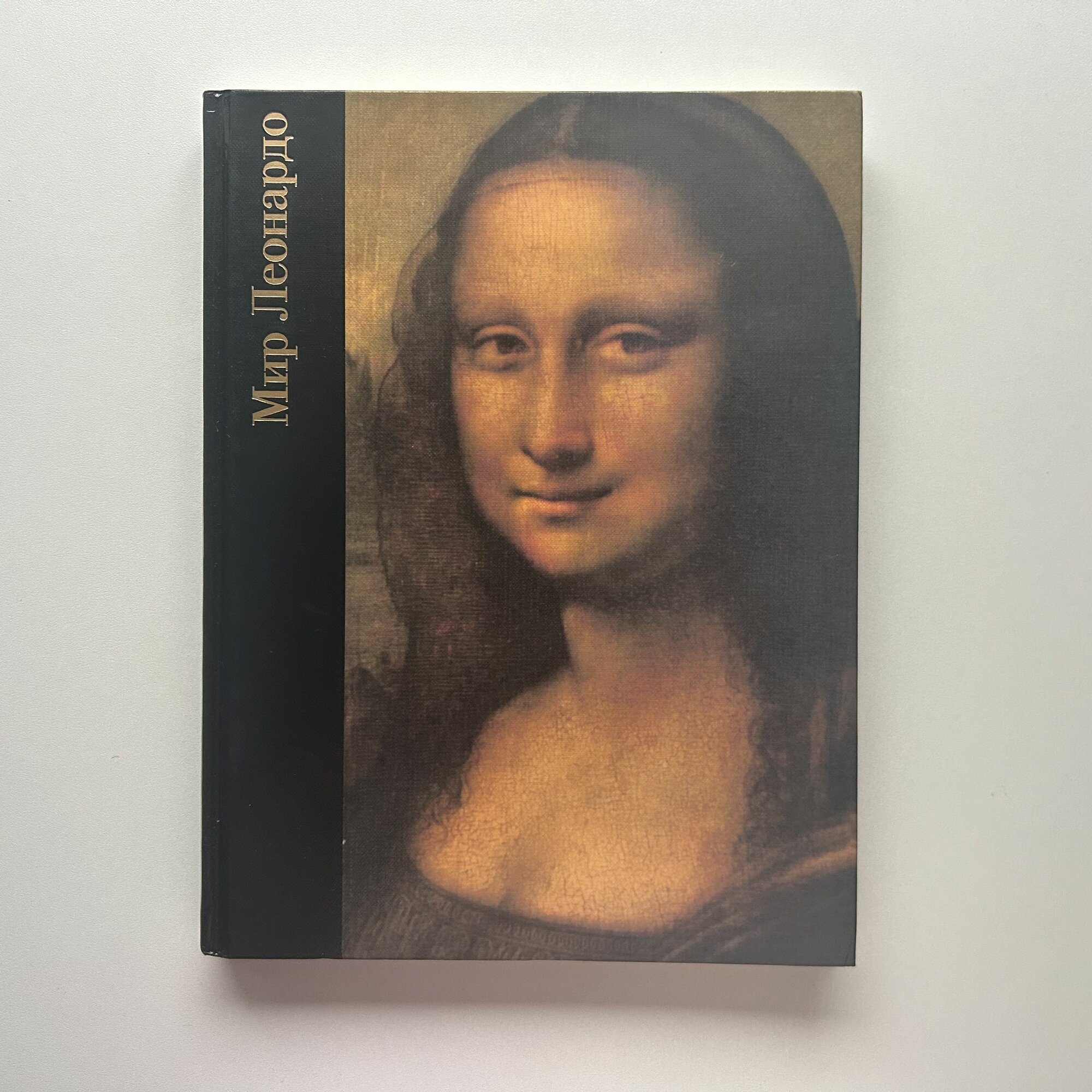 Книга Мир Леонардо. 1452-1519 годы. Перевод с английского. Издание 1997 года