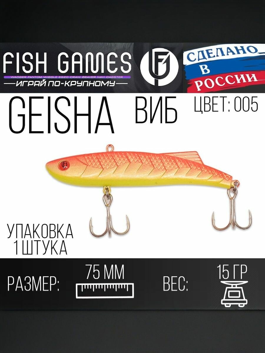 Воблер "Geisha" (Гейша) Fish Games виб для ловли хищной рыбы, длина 75мм, 15г