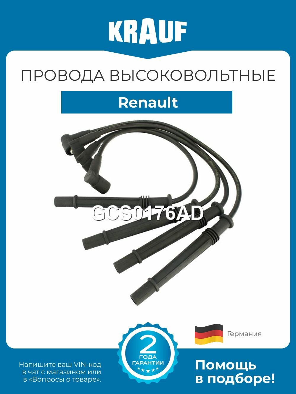Провода высоковольтные Renault Logan, Sandero, Clio, Kangoo (Рено Логан, Сандеро, Клио, Кангоо)