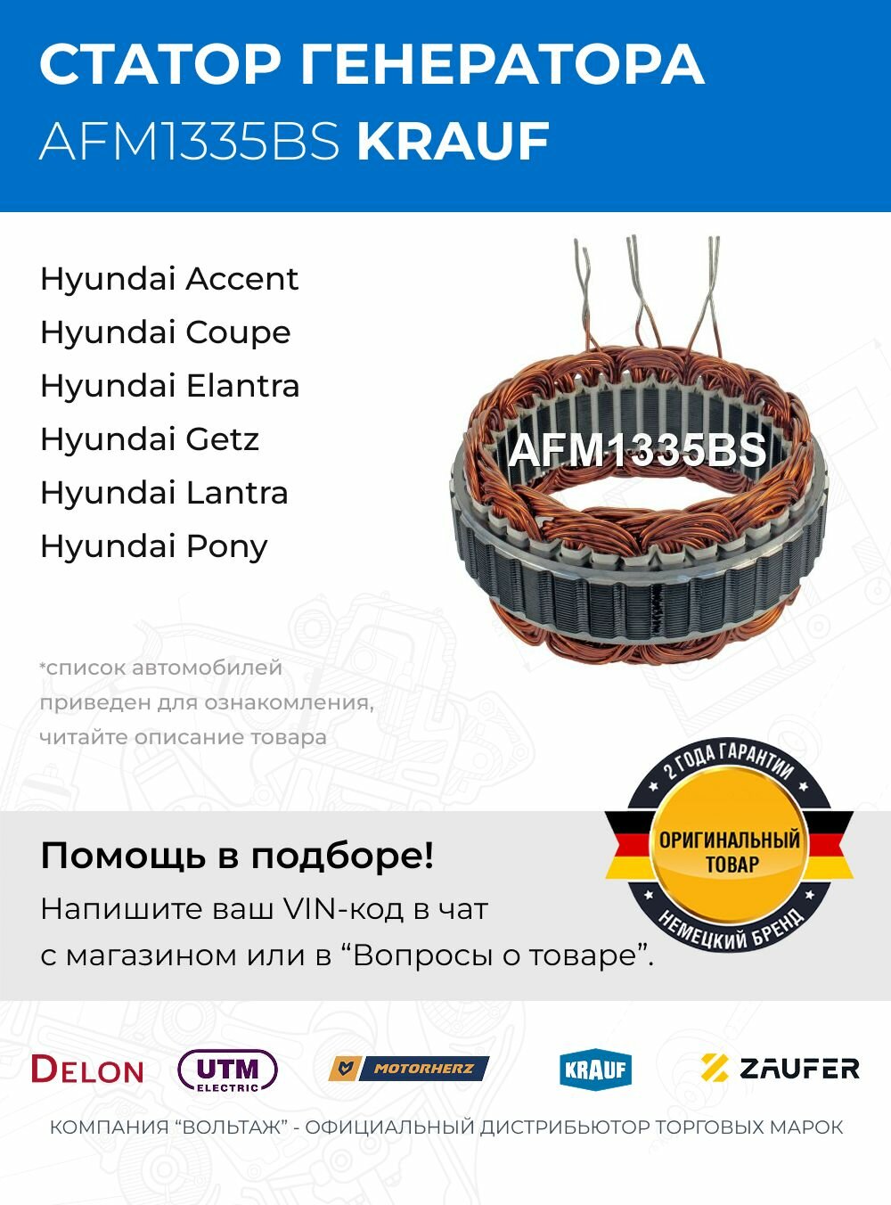 Статор генератора Hyundai Accent Coupе Elantra Getz Lantra Pony