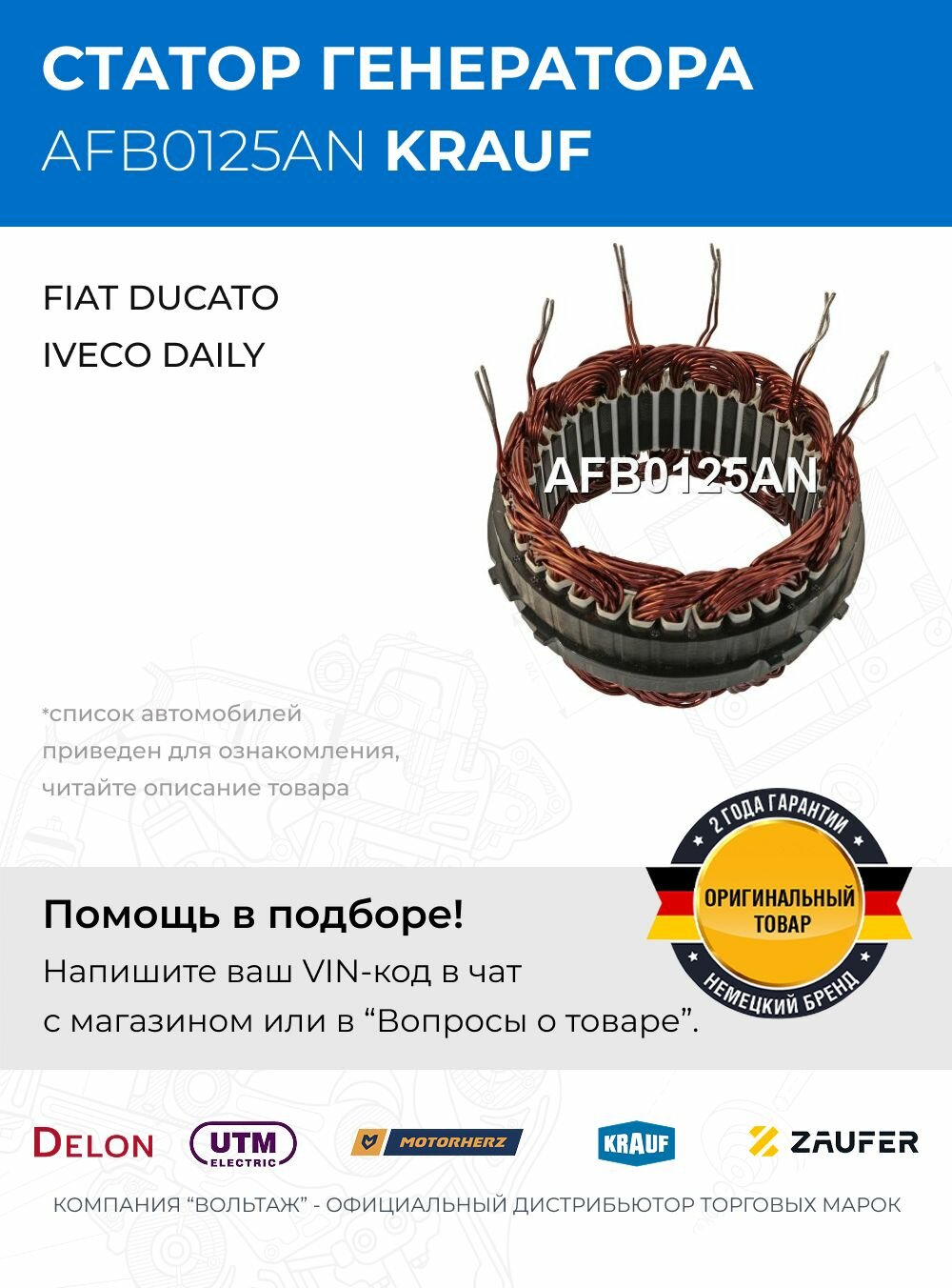 Статор генератора Krauf on0124525064
