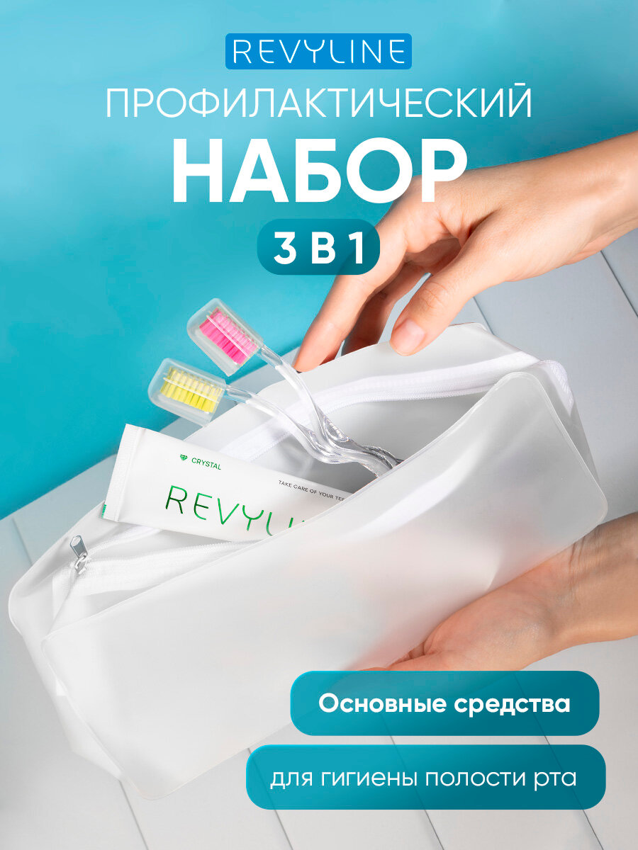 Дорожный набор Revyline Crystal: зубные щетки, энзимная паста без фтора, пенал-косметичка