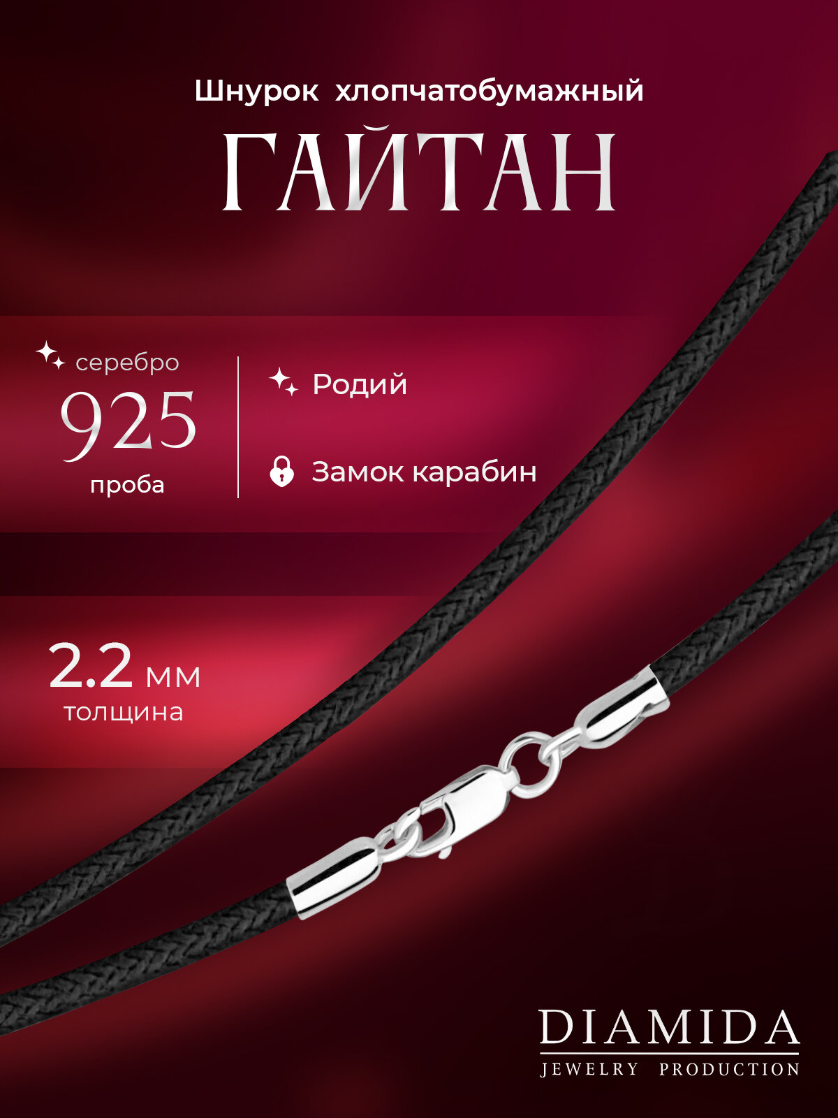 Шнур, серебро, 925 проба, родирование