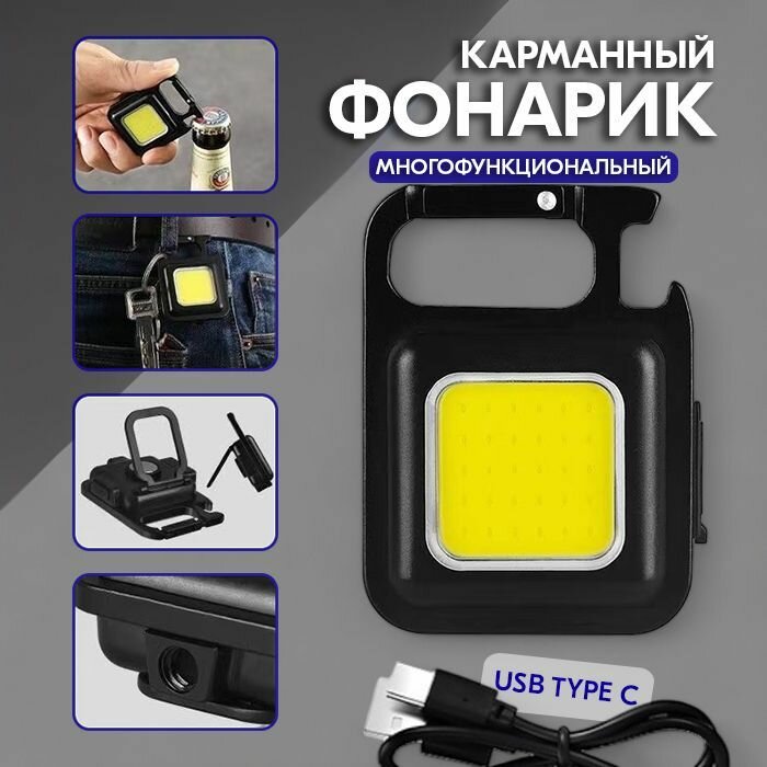 Карманный фонарик брелок светодиодный аккумуляторный с USB - Мощный фонарик с карабином и магнитом